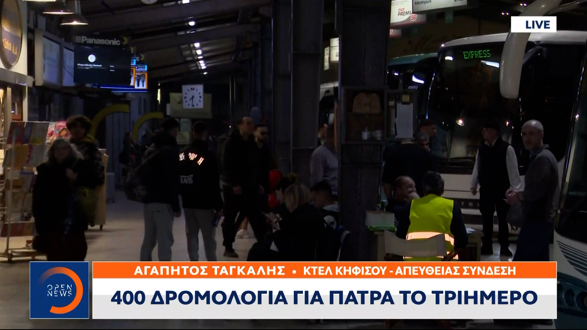ΚΤΕΛ Κηφισού: 400 δρομολόγια για Πάτρα το τριήμερο | OPEN TV