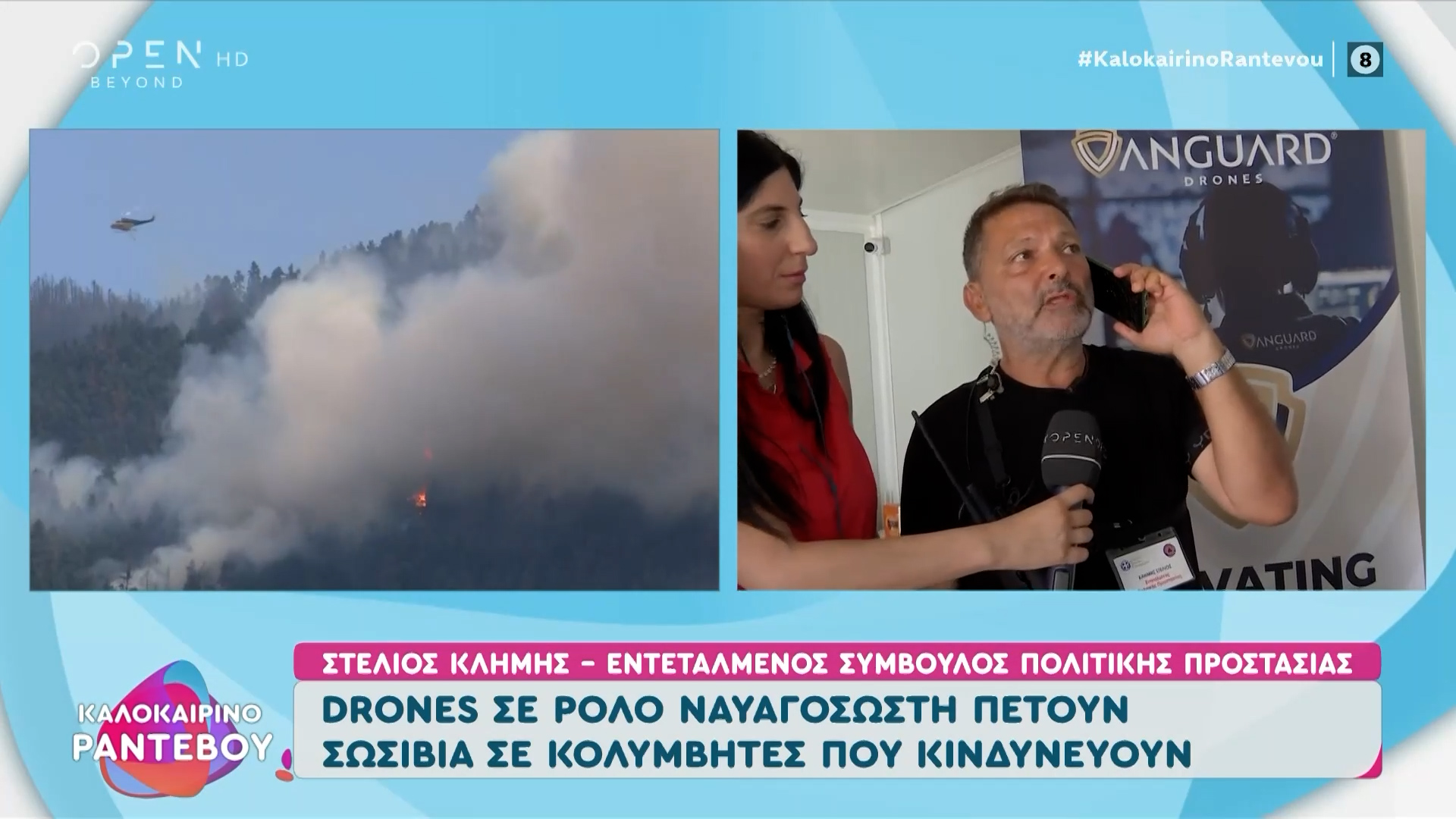 ΥΠΡΟΠΟ: Drones στο πλευρό πολιτών και πυροσβεστών | OPEN TV