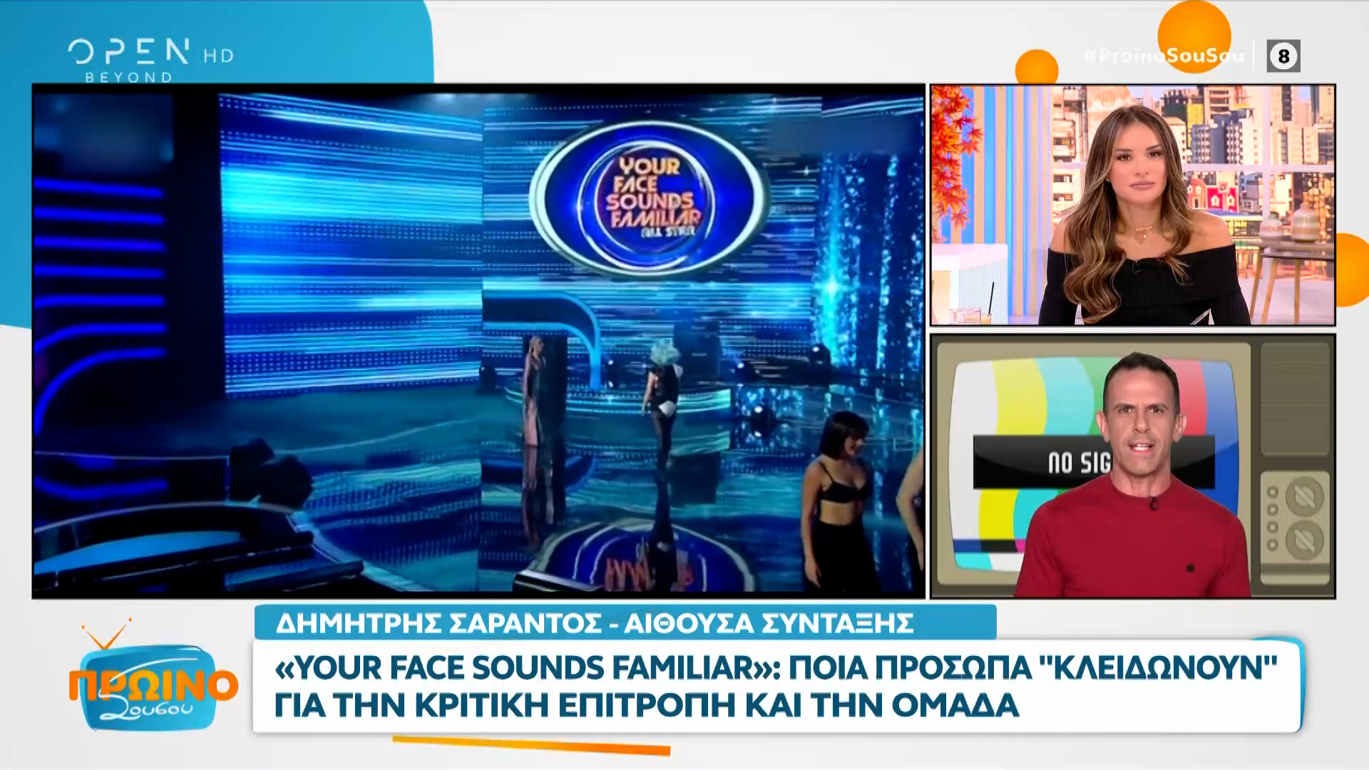 YFSF: Ποια πρόσωπα «κλειδώνουν» για την κριτική επιτροπή και την ομάδα ...