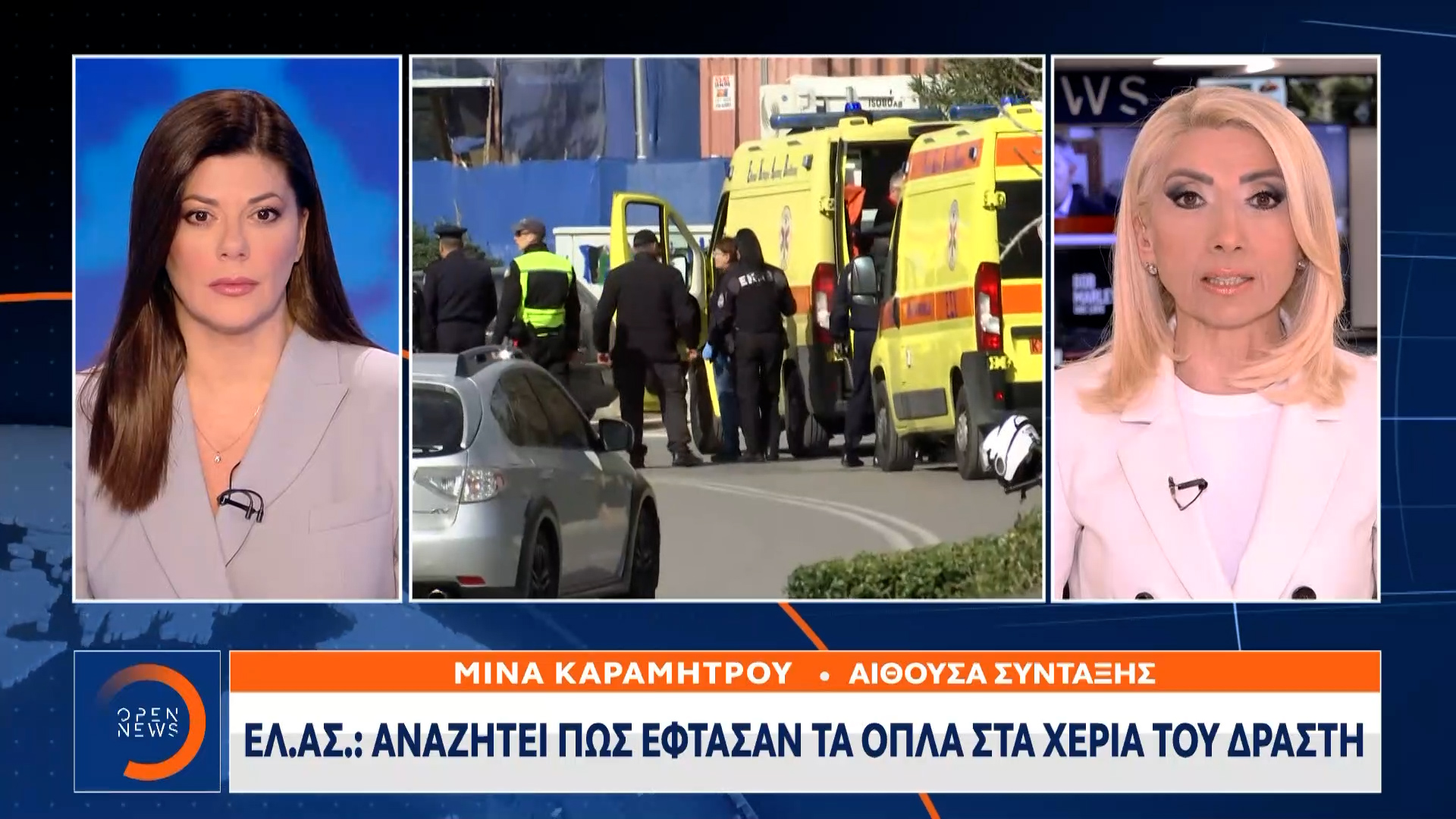 ΕΛ.ΑΣ.: Αναζητεί πως έφτασαν τα όπλα στα χέρια του δράστη | OPEN TV