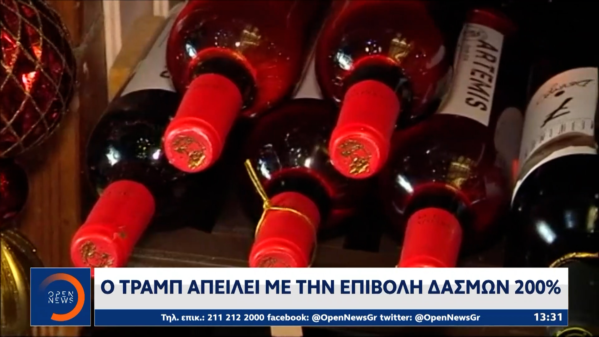 Ο Τραμπ απειλεί με την επιβολή δασμών 200% | OPEN TV