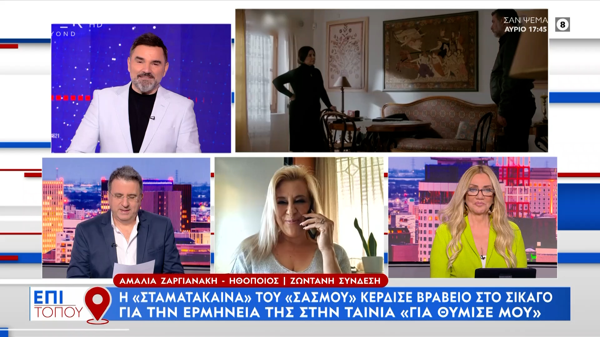 Η «Σταματάκαινα» του Σασμού κέρδισε βραβείο στο Σικάγο για την ερμηνεία ...