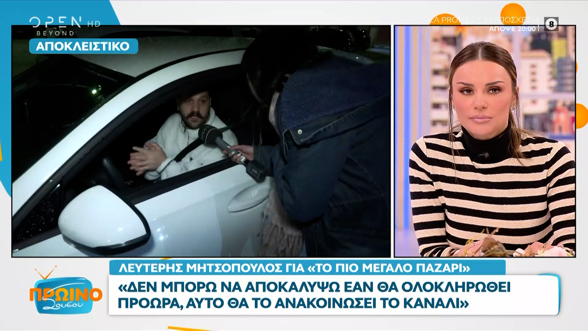 Λ. Μητσόπουλος για «Το πιο μεγάλο παζάρι»: Δεν μπορώ να αποκαλύψω εάν ...