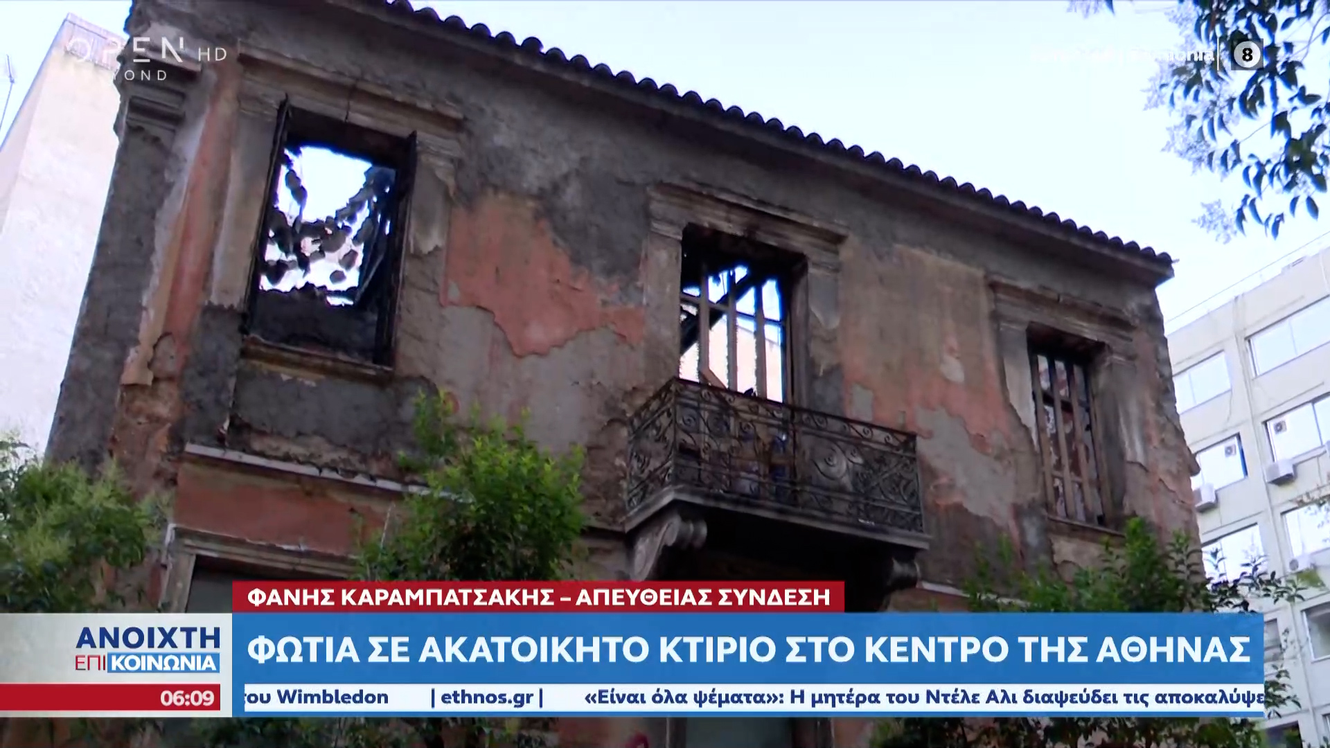 Έσβησε η φωτιά το ακατοίκητο κτίριο στο κέντρο της Αθήνας | OPEN TV