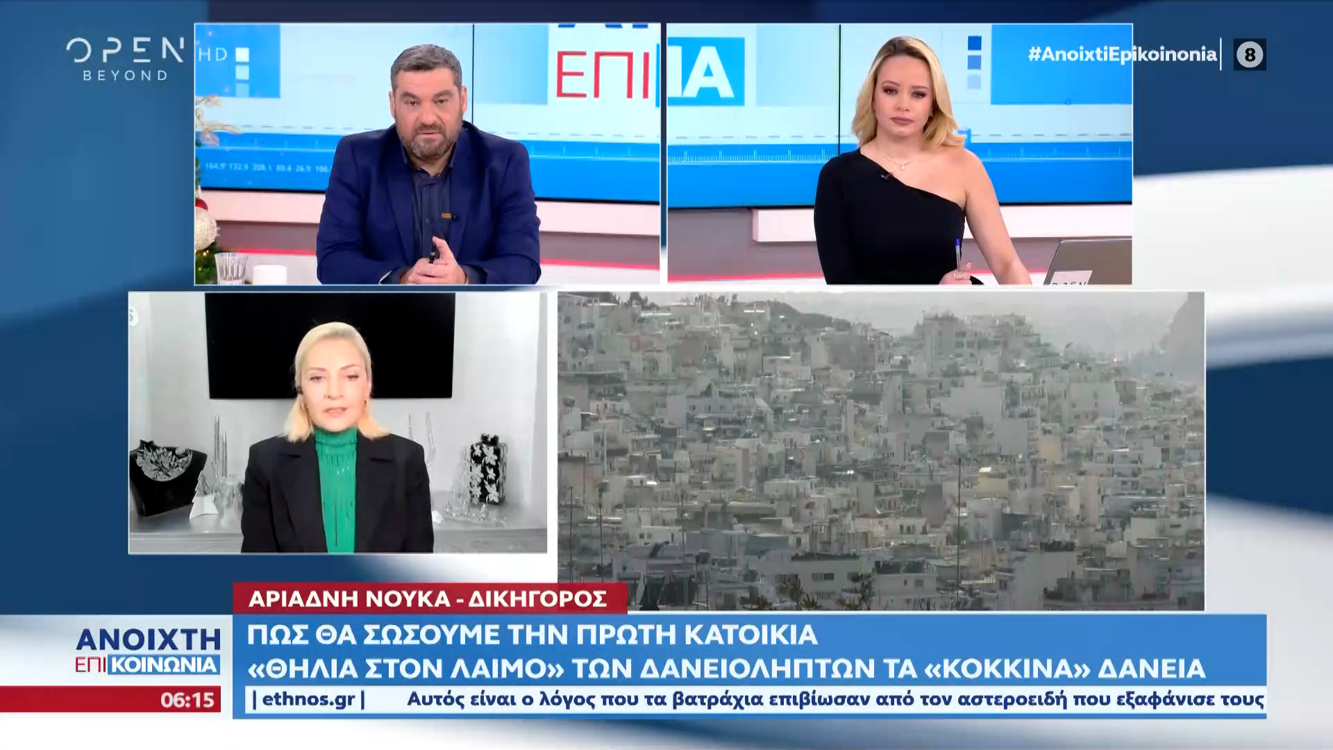 Πώς θα σώσουμε την πρώτη κατοικία, εξηγεί η δικηγόρος Αριάδνη Νούκα ...