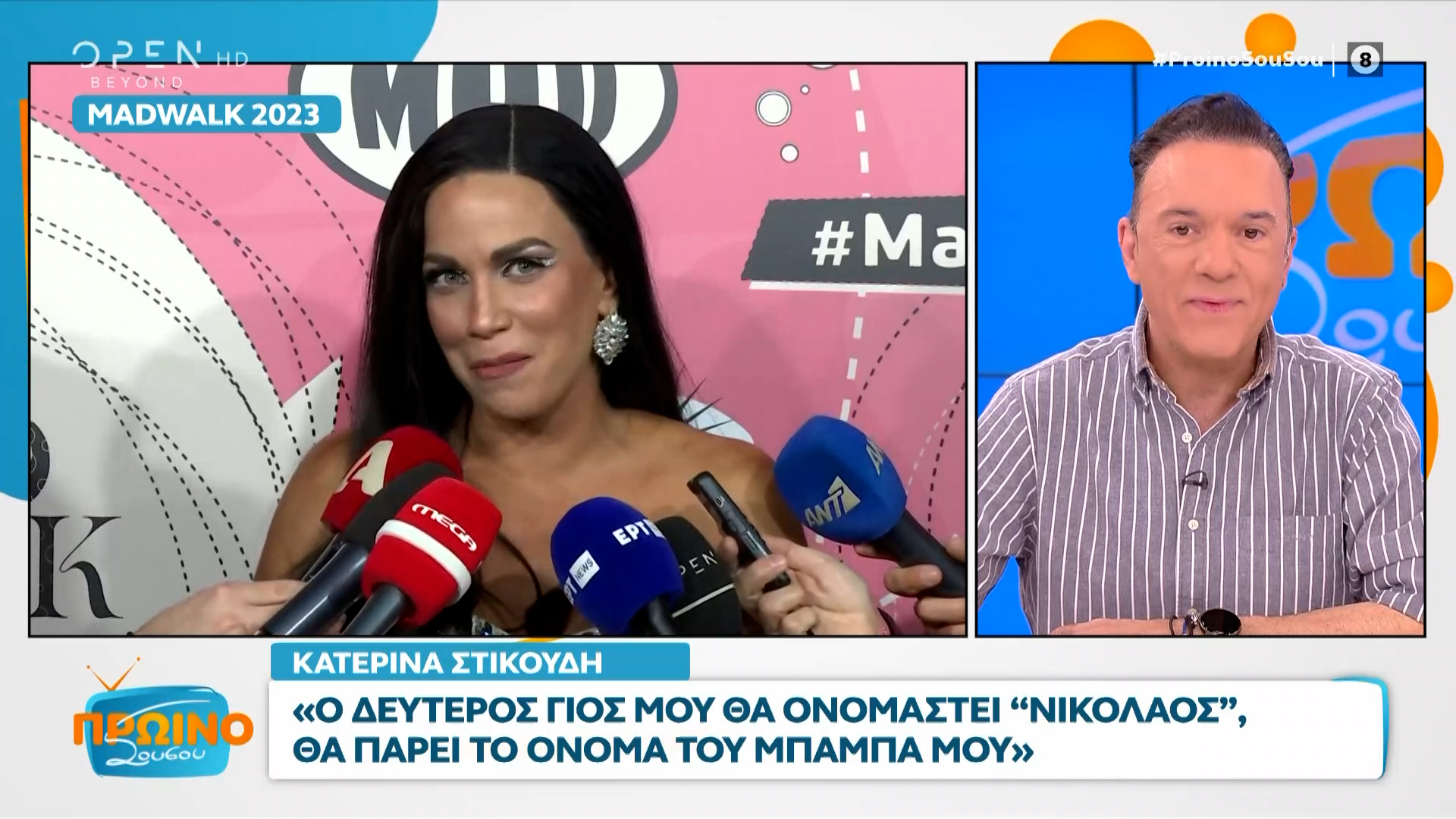 Κονδυλάτος, Στικούδη, Μαραντίδης, Σταμάτη και Ανδριώτου στο Madwalk ...