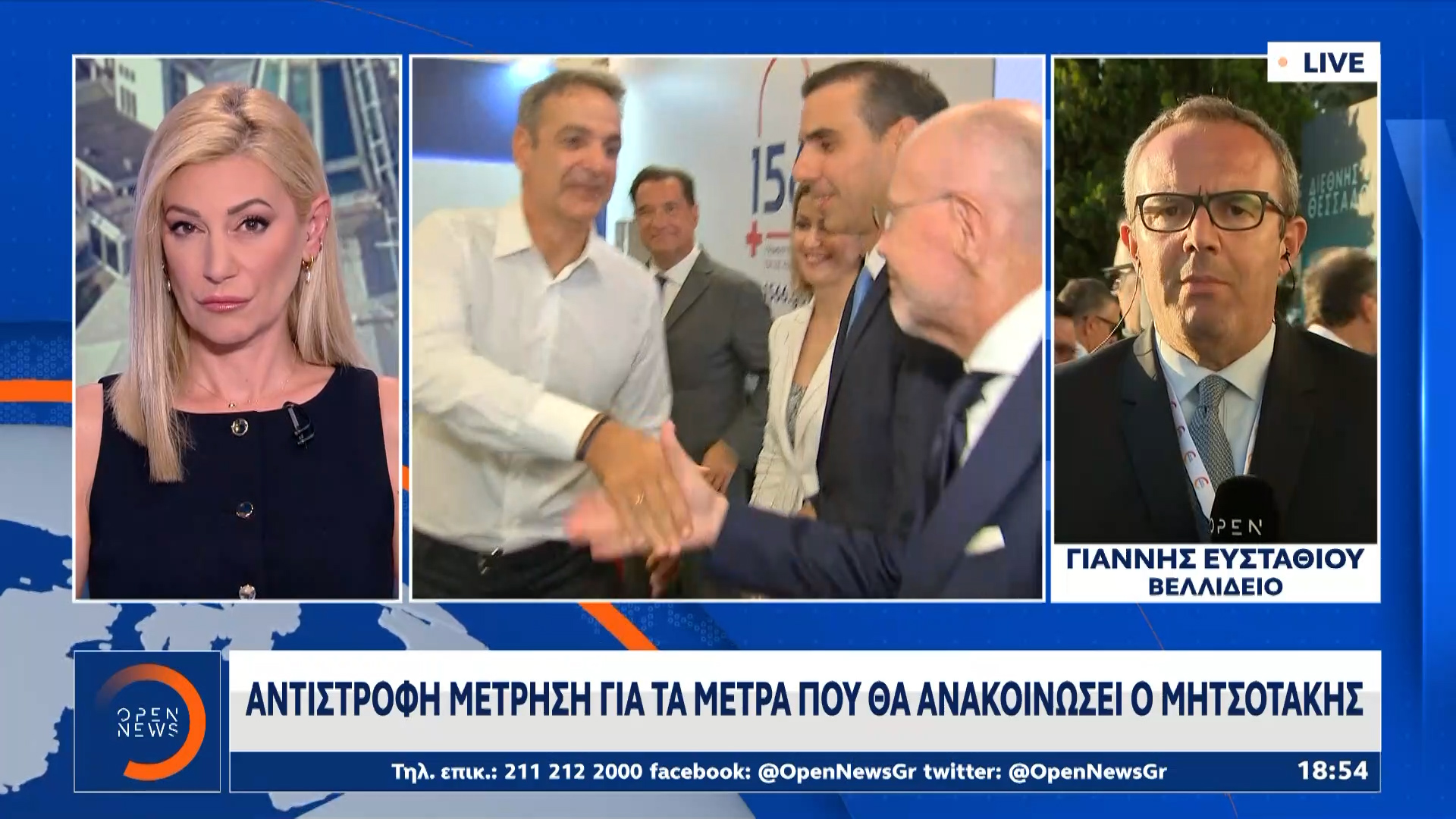 Αντίστροφη μέτρηση για τα μέτρα που θα ανακοινώσει ο Μητσοτάκης | OPEN TV