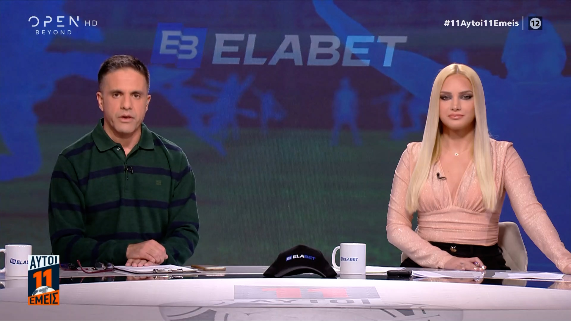 11 ΑΥΤΟΙ 11 ΕΜΕΙΣ- 10/11/2025 | OPEN TV