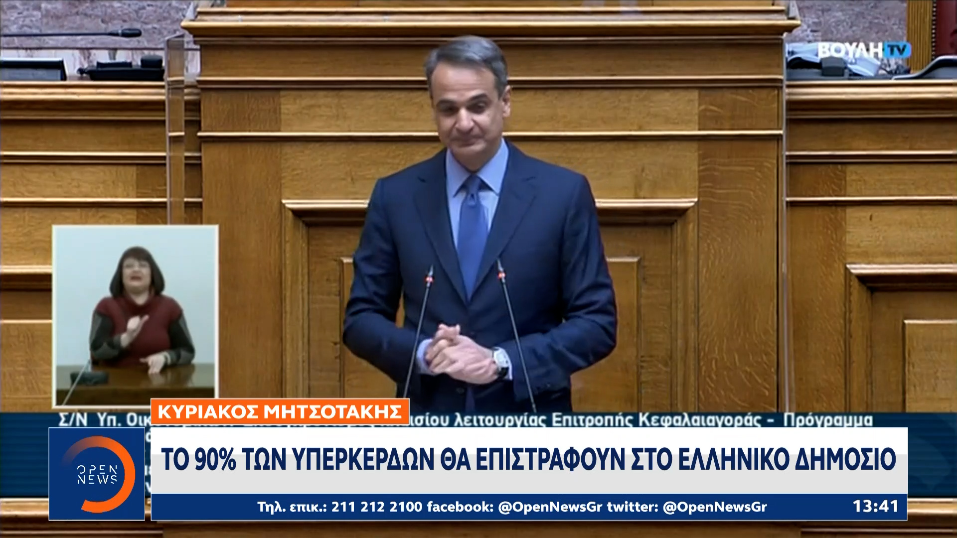 Σύγκρουση Μητσοτάκη-Τσίπρα στη Βουλή για την ακρίβεια | OPEN TV