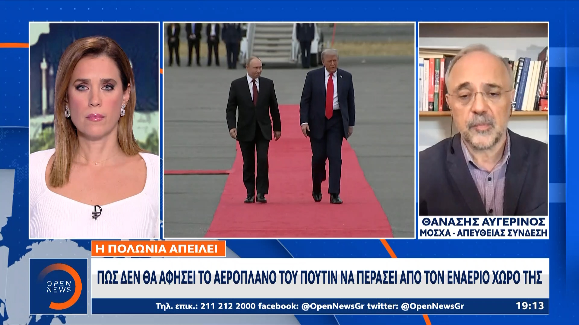 CNN: Αναβλήθηκε η συνάντηση Λαβρόφ - Ρούμπιο ,άγνωστο για πότε | OPEN TV