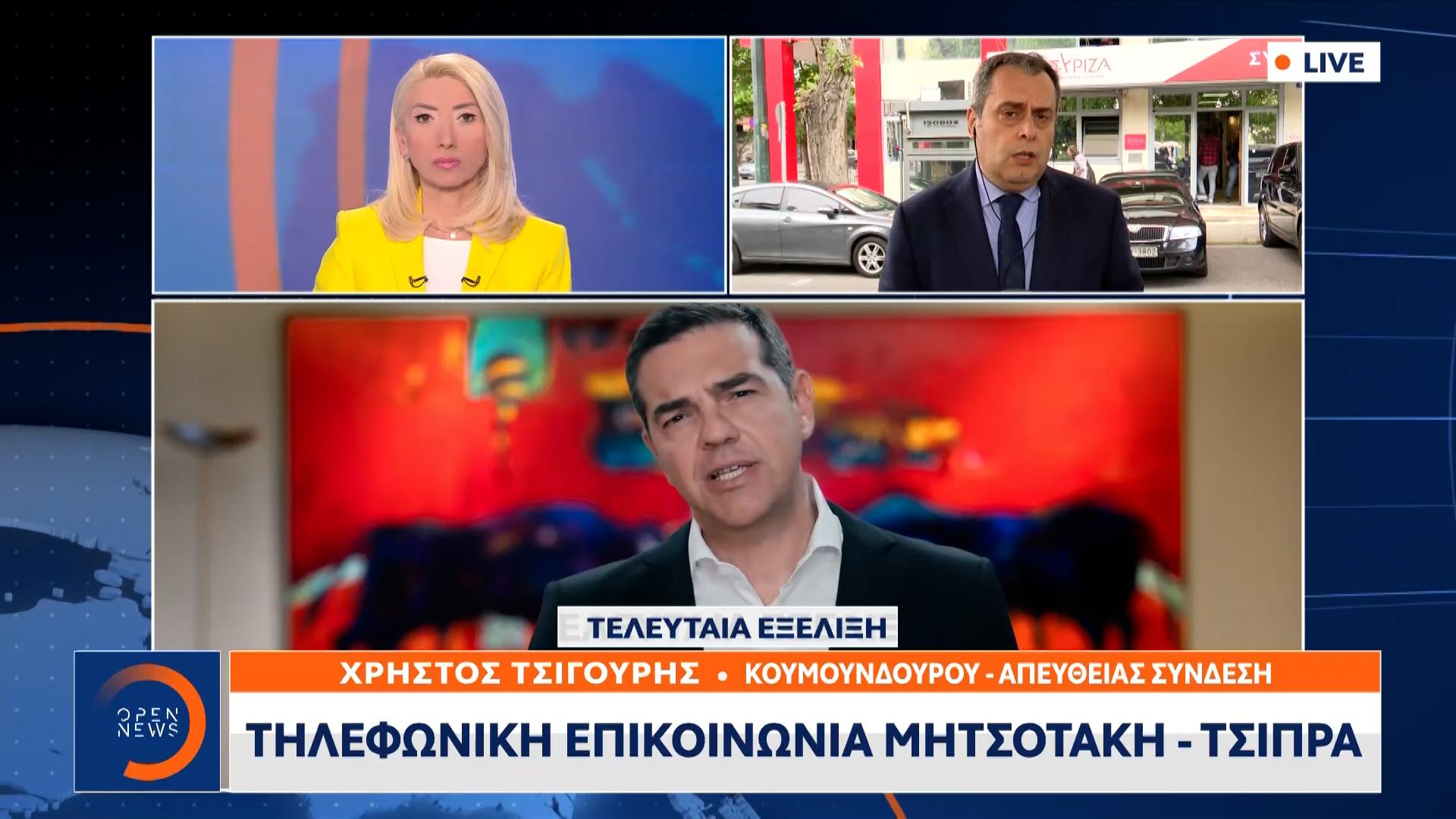 Τηλεφωνική επικοινωνία Μητσοτάκη-Τσίπρα | OPEN TV