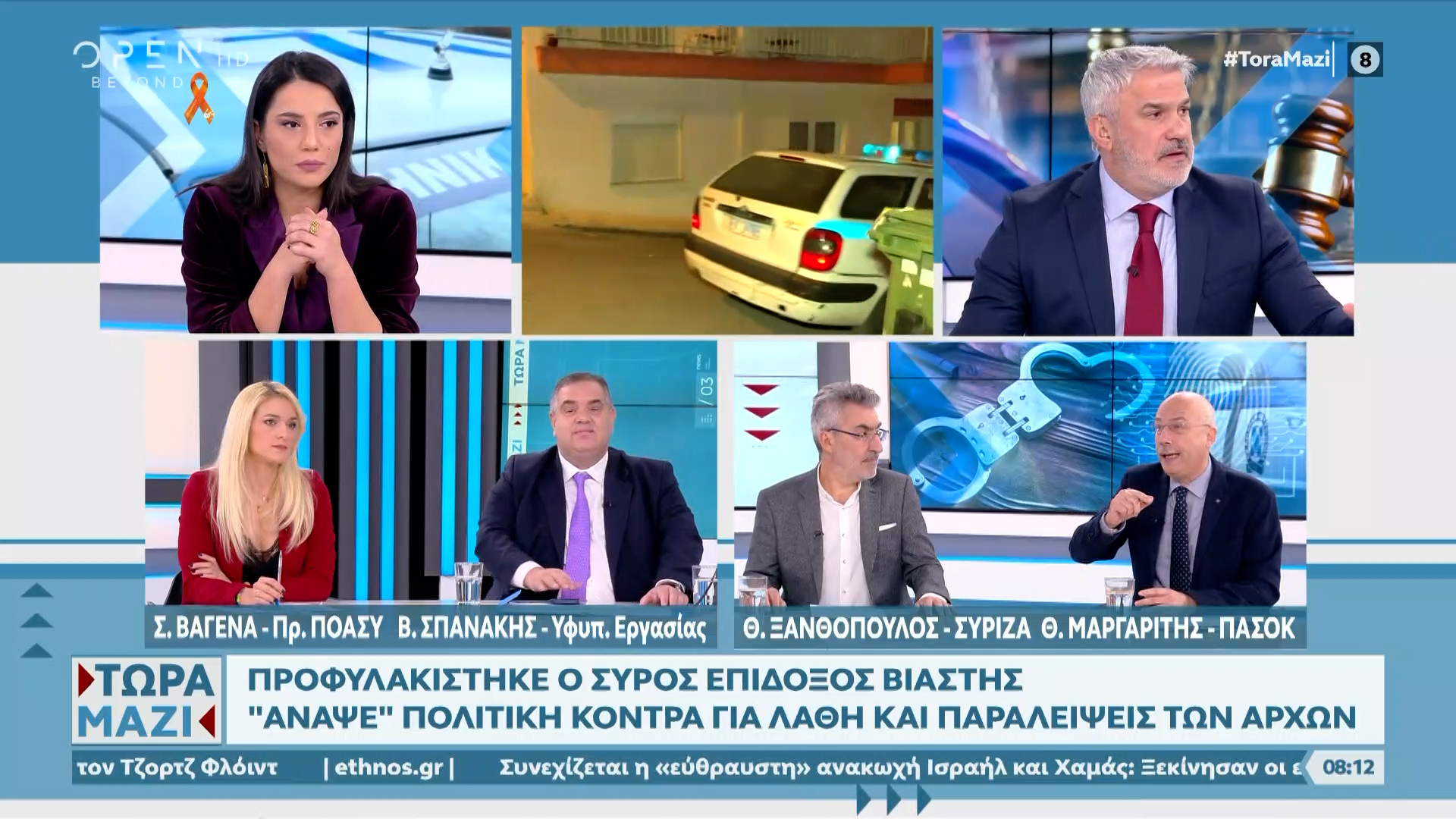 Σπανάκης, Ξανθόπουλος και Μαργαρίτης για τον Σύρο επίδοξο βιαστή και ...