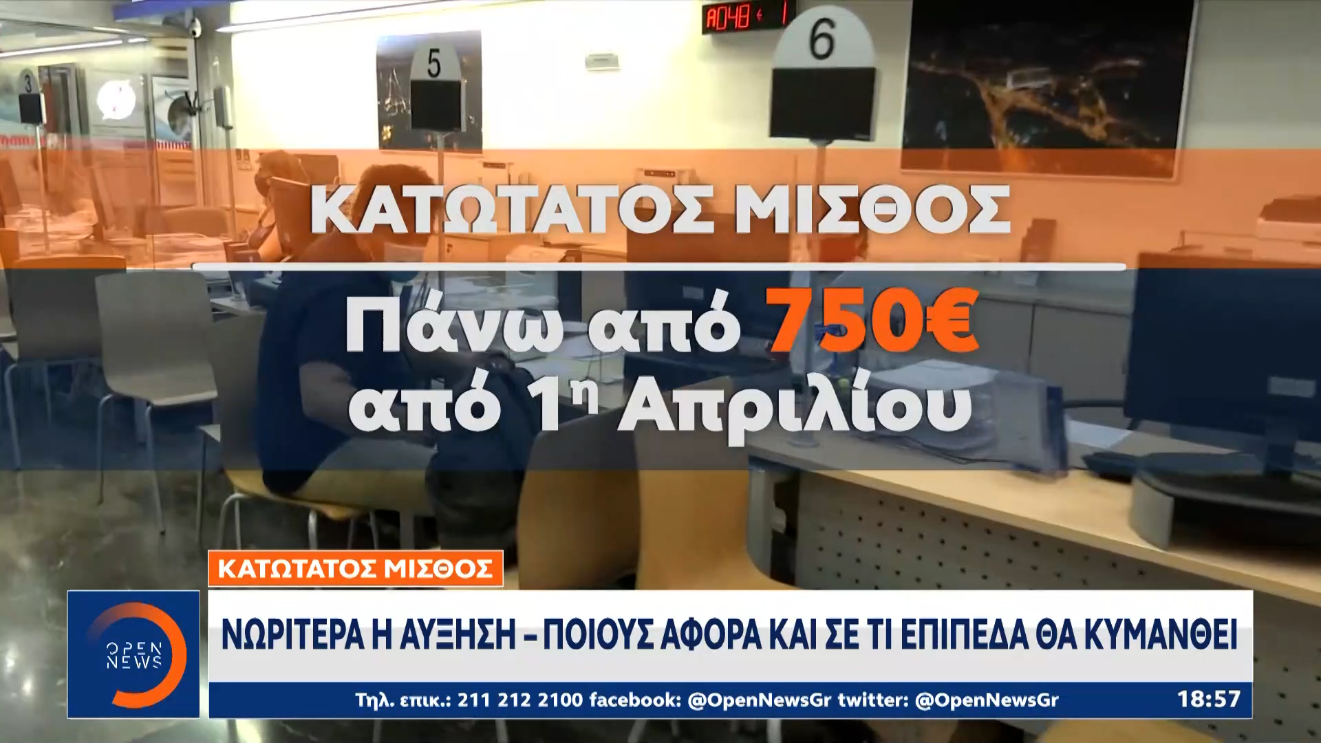 Κατώτατος μισθός: Νωρίτερα η αύξηση – Ποιους αφορά και σε τι επίπεδα θα ...