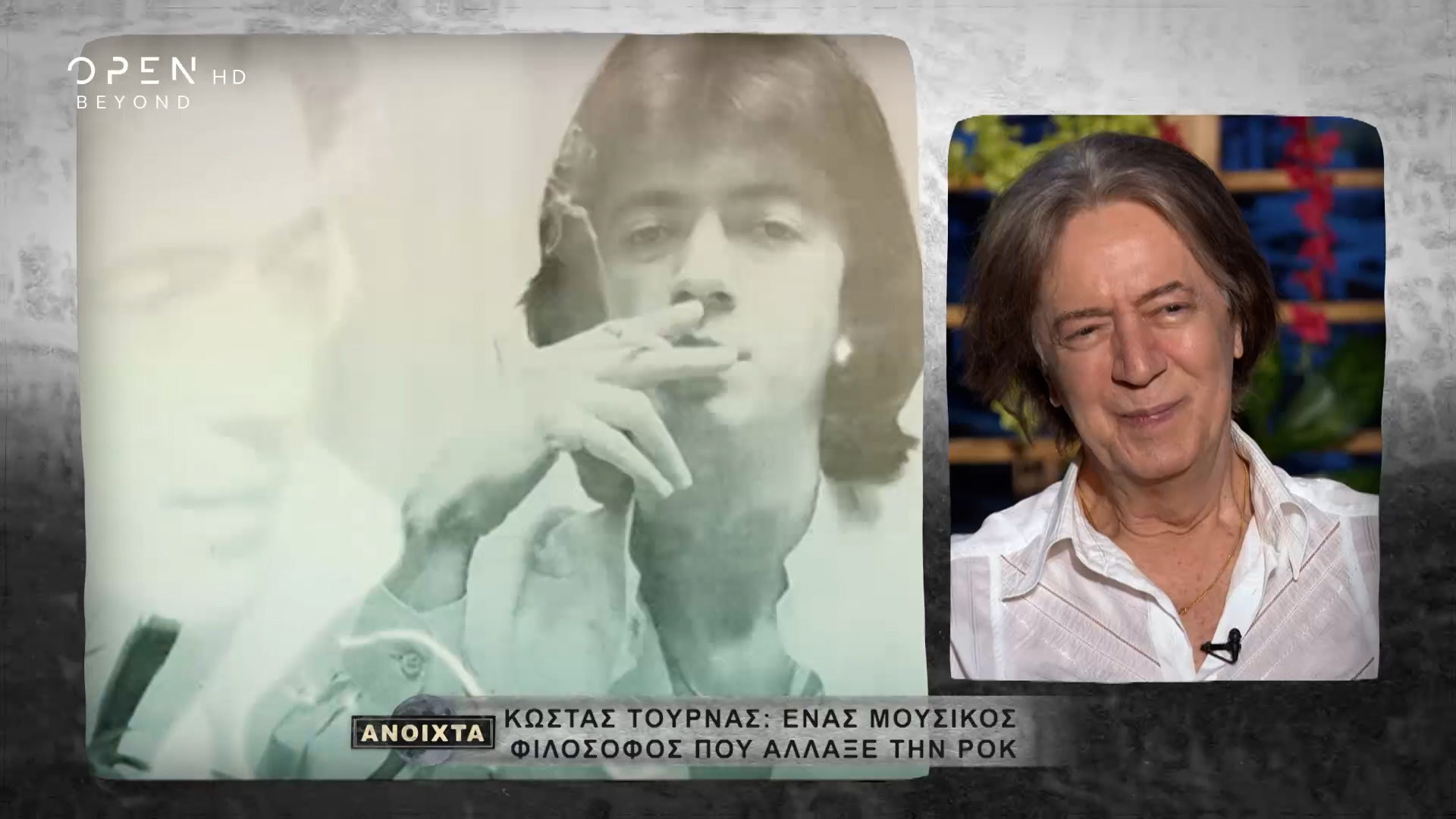 Κώστας Τουρνάς: Ένας μουσικός φιλόσοφος που άλλαξε την ροκ | OPEN TV