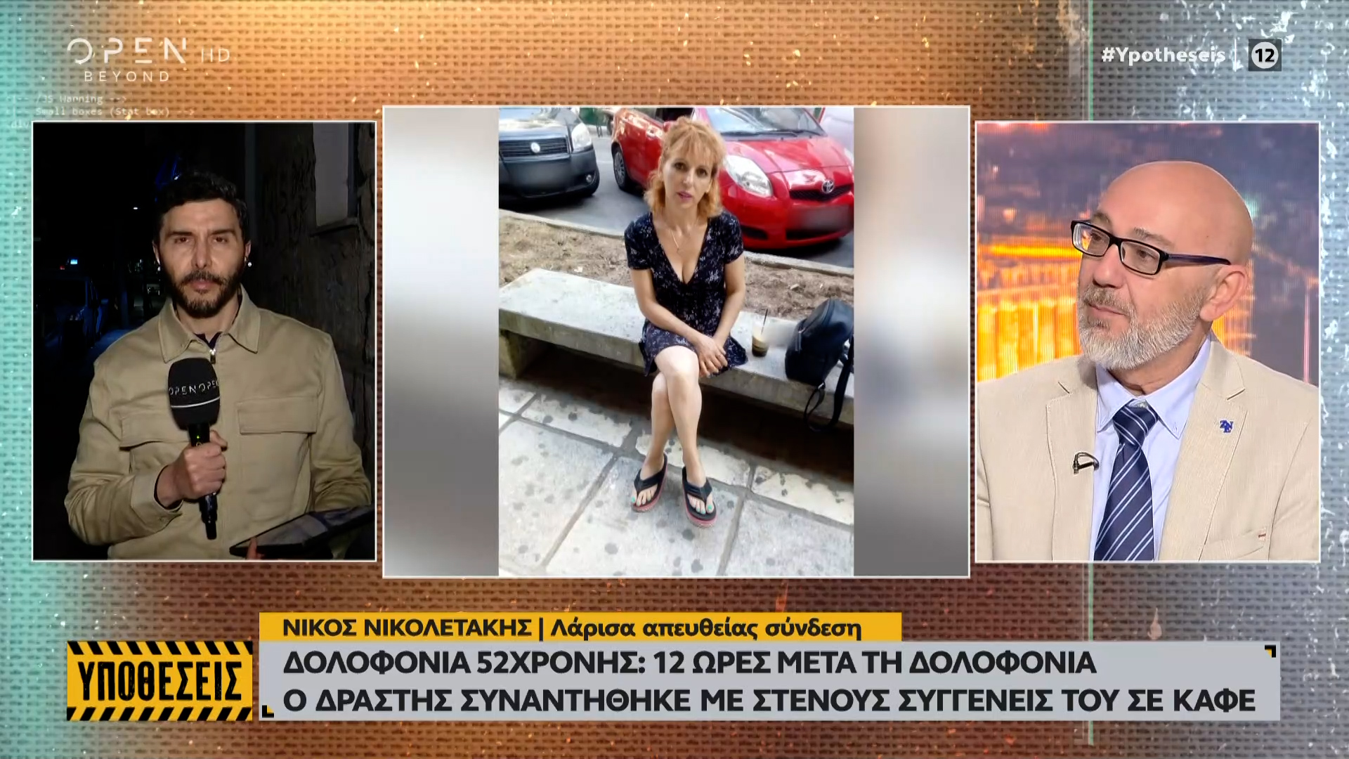 Λάρισα: 12 ώρες μετά τη δολοφονία ο δράστης συναντήθηκε με στενούς ...