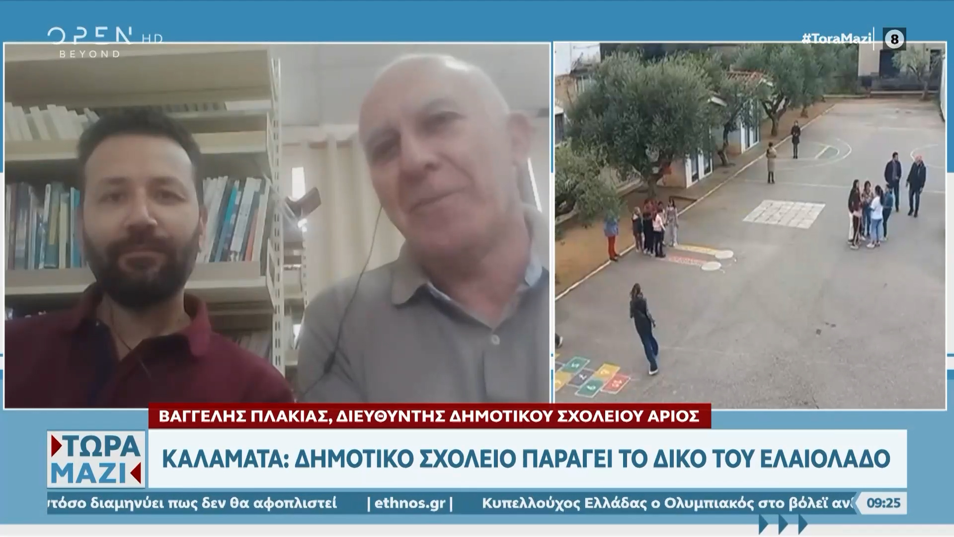 Καλαμάτα: Δημοτικό σχολείο παράγει το δικό του ελαιόλαδο | OPEN TV