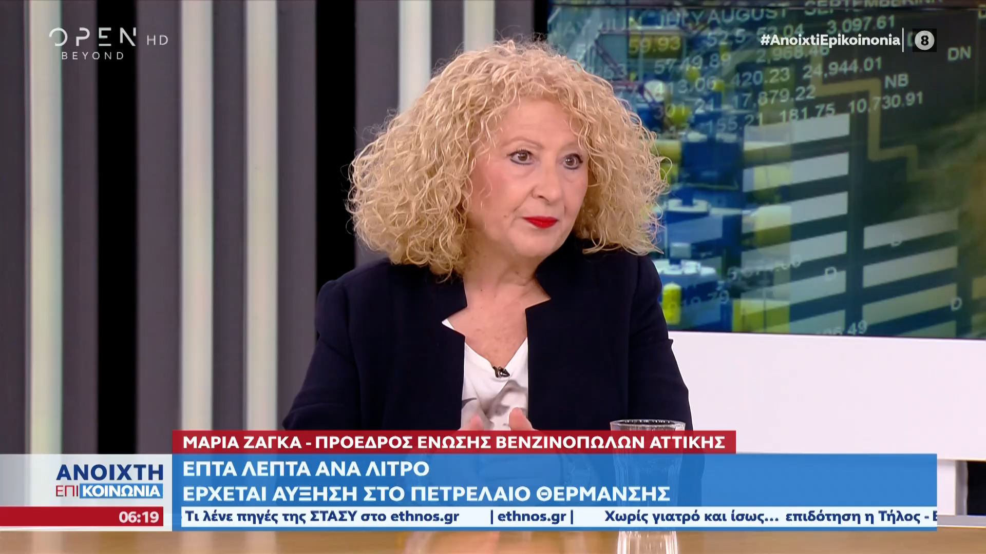 Η Μαρία Ζάγκα για την αύξηση στο πετρέλαιο θέρμανσης | OPEN TV