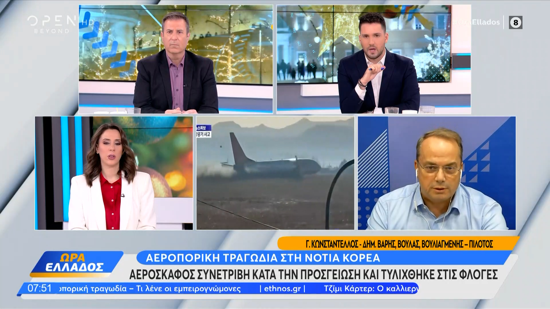 Αεροπορική τραγωδία στη Νότια Κορέα: Αρχίζουν οι έρευνες για τα αίτια ...