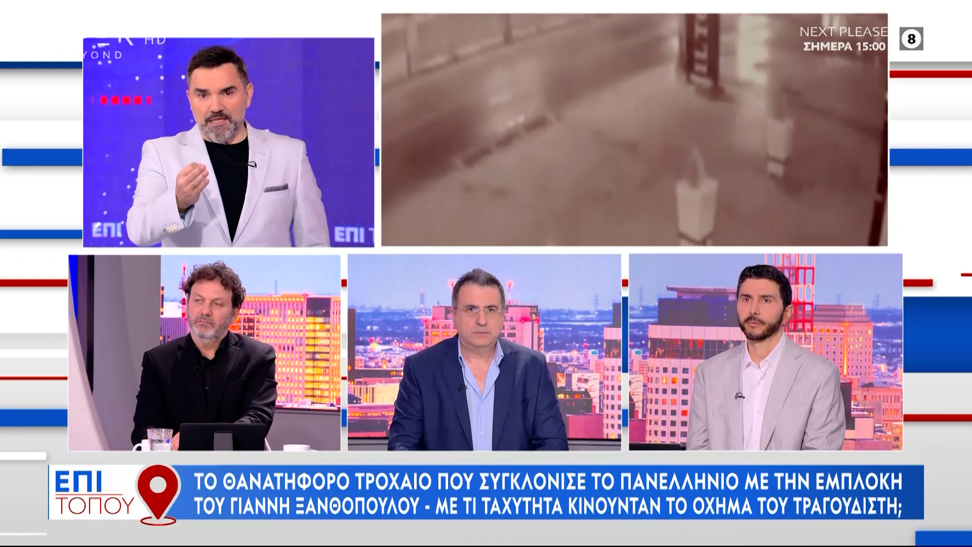 To θανατηφόρο τροχαίο που συγκλόνισε το πανελλήνιο με την εμπλοκή του ...