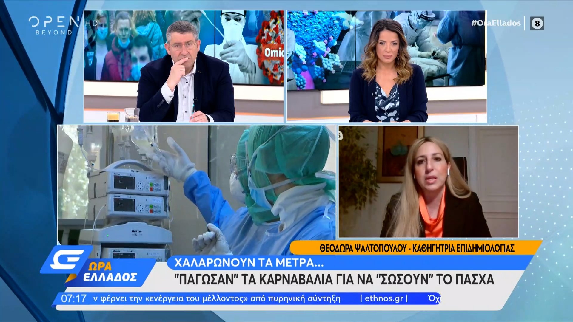 Η Θ. Ψαλτοπούλου για την εξέλιξη της πανδημίας και πότε περιμένουμε ...
