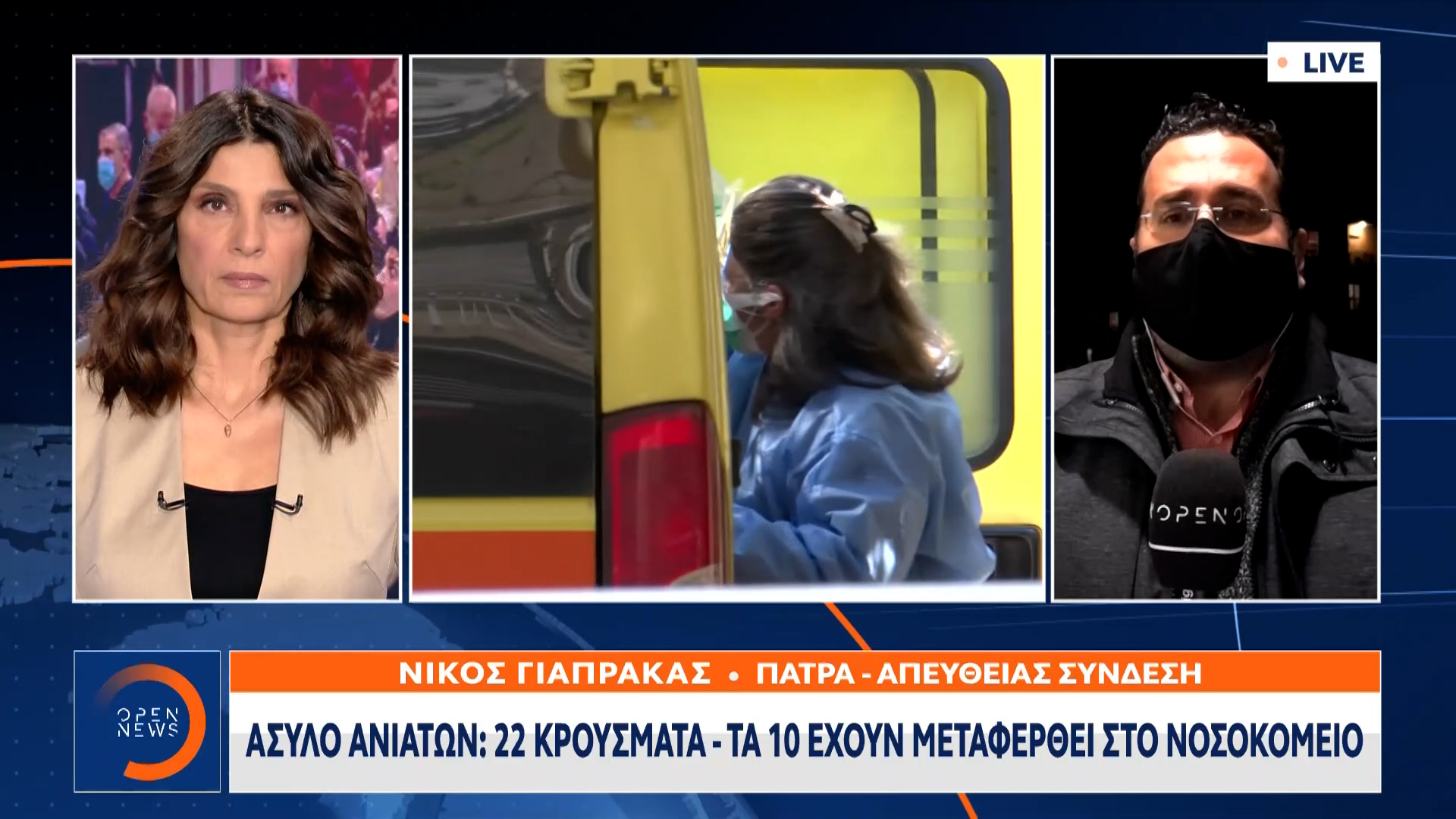 «Έκρηξη» κρουσμάτων στο άσυλο ανιάτων της Πάτρας | OPEN TV