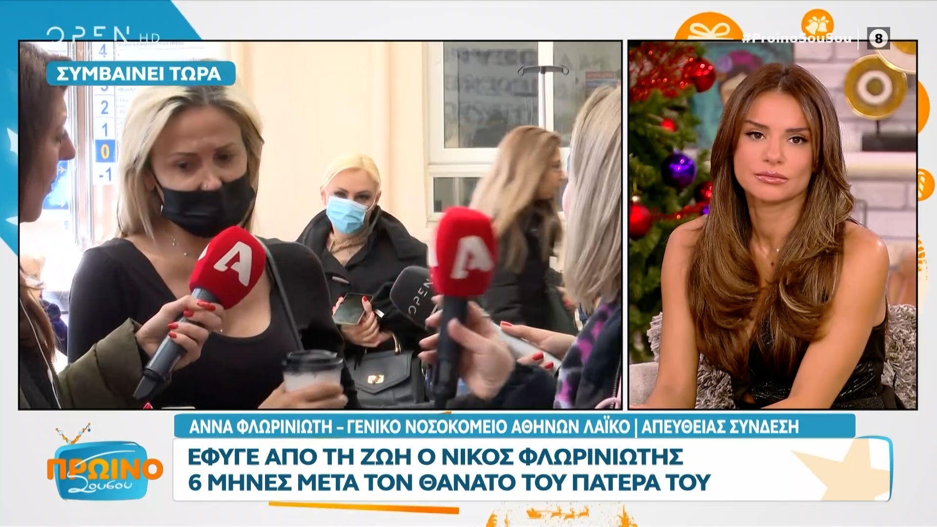 Η Άννα Φλωρινιώτη για τον χαμό του αδερφού της | OPEN TV