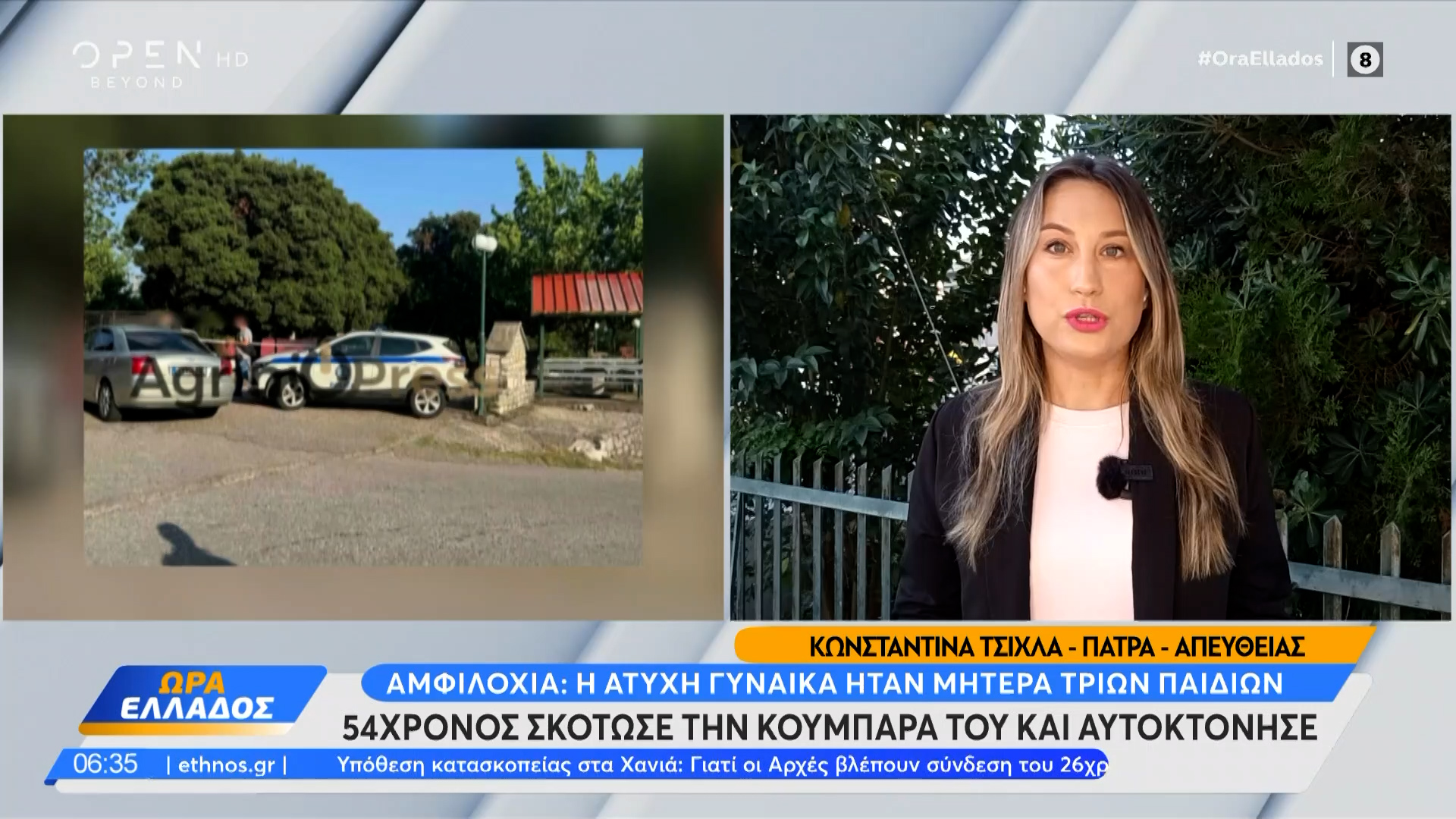 Αμφιλοχία: 54χρονος σκότωσε την κουμπάρα του και αυτοκτόνησε | OPEN TV