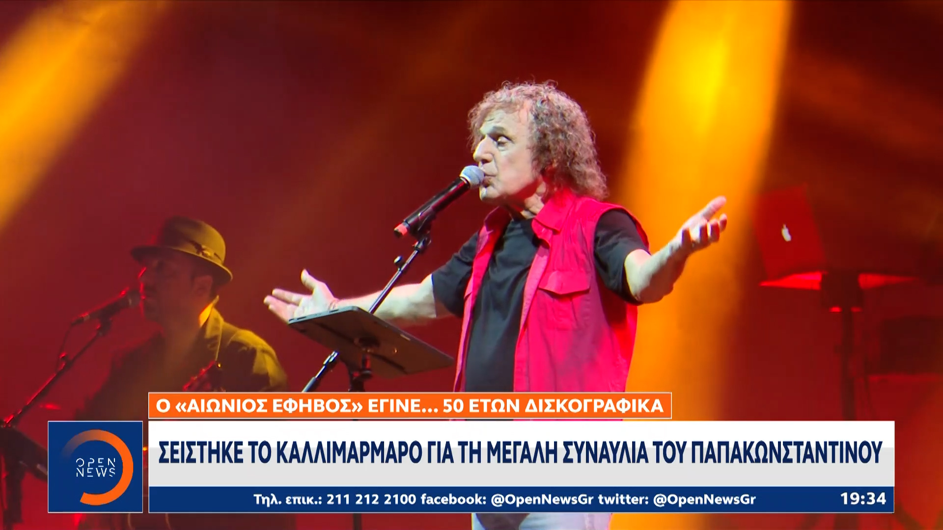 Σείστηκε το Καλλιμάρμαρο για τη μεγάλη συναυλία του Παπακωνσταντίνου ...