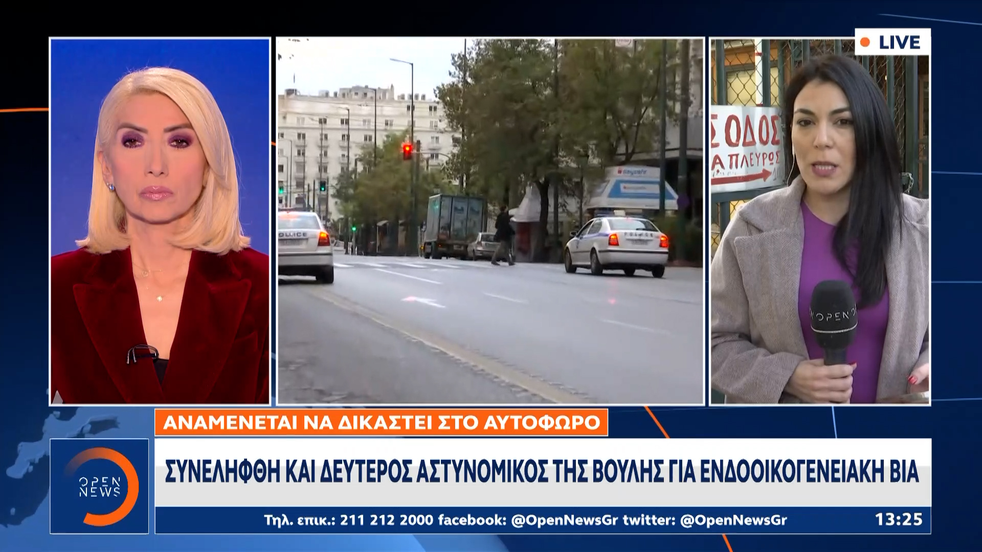 Συνελήφθη και δεύτερος αστυνομικός της Βουλής για ενδοοικογενειακή βία ...