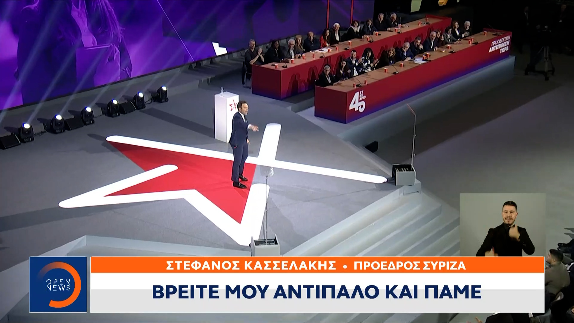 Κασσελάκης: Βρείτε μου αντίπαλο και πάμε | OPEN TV