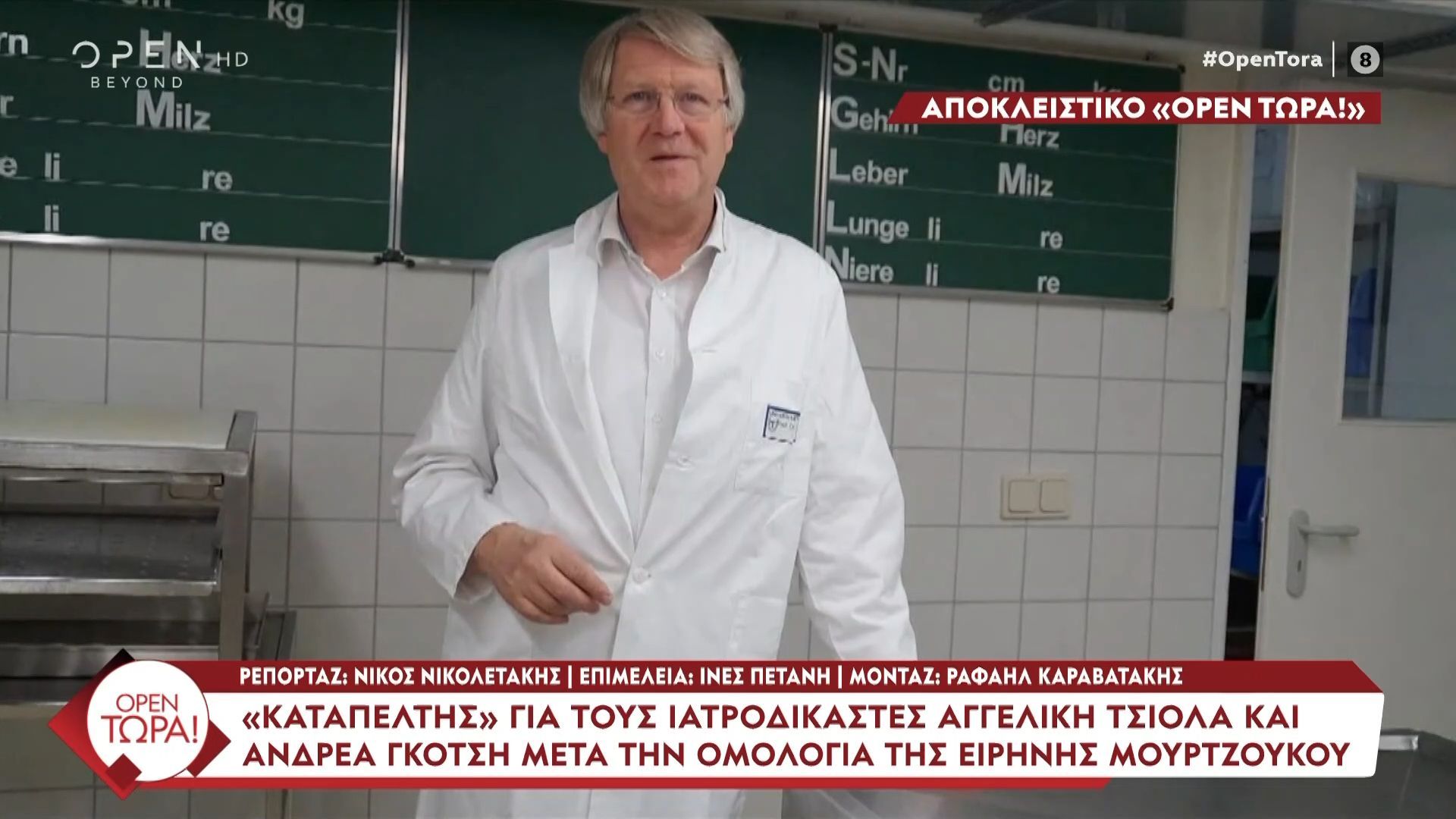 Αποκλειστικό «OPEN Τώρα» | Ρ. Ντετμάγιερ: «Η κατασκευή μιας αιτίας ...