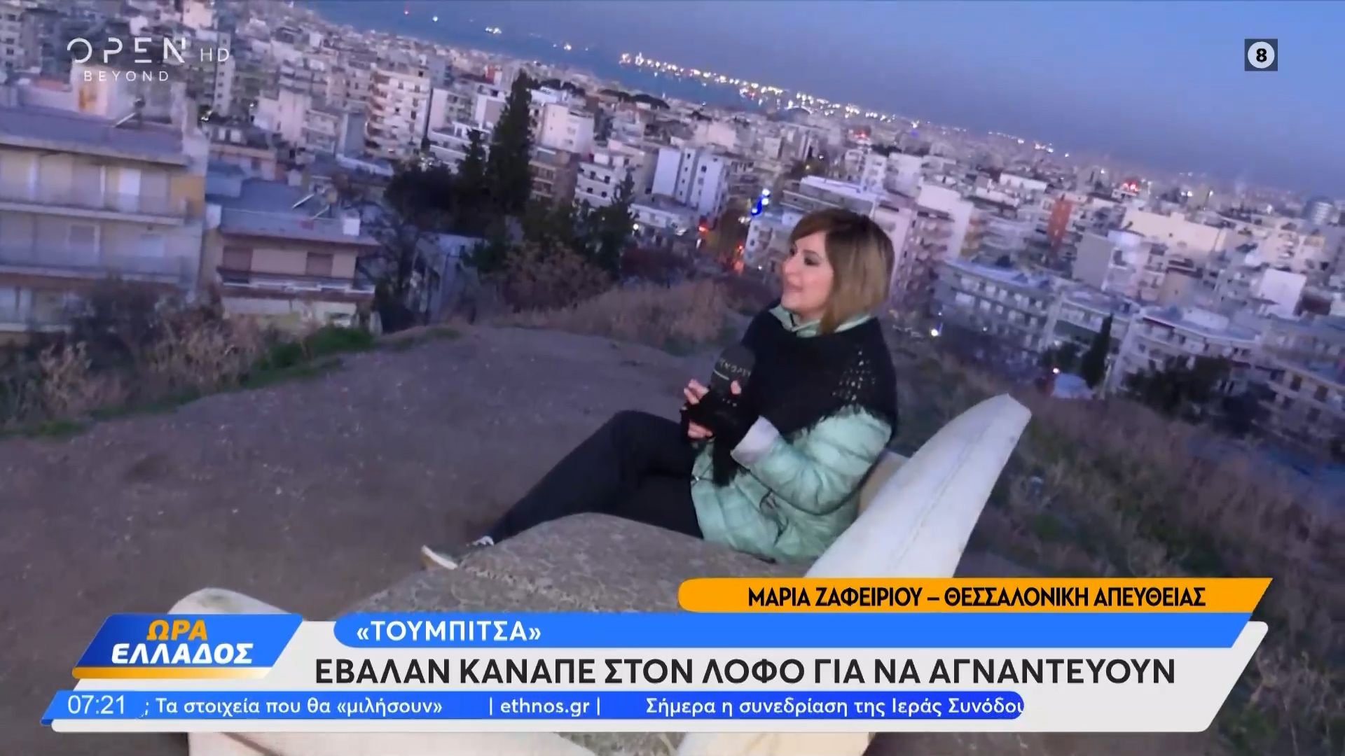 Τουμπίτσα – Θεσσαλονίκη: Έβαλαν καναπέ στον λόφο για να αγναντεύουν ...