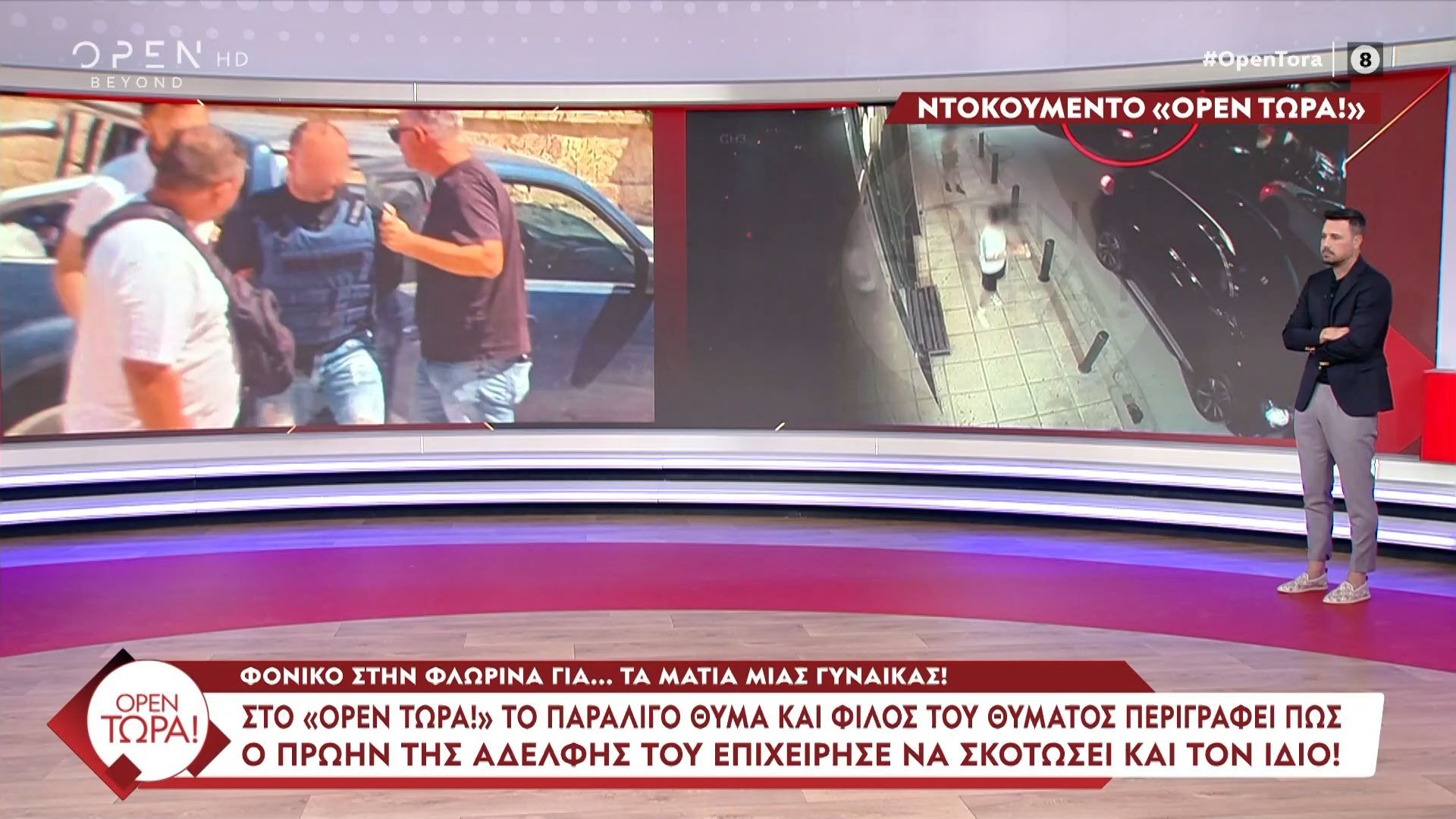 Φλώρινα: 32χρονος μαχαίρωσε μέχρι θανάτου τον 30χρονο σύντροφο της ...