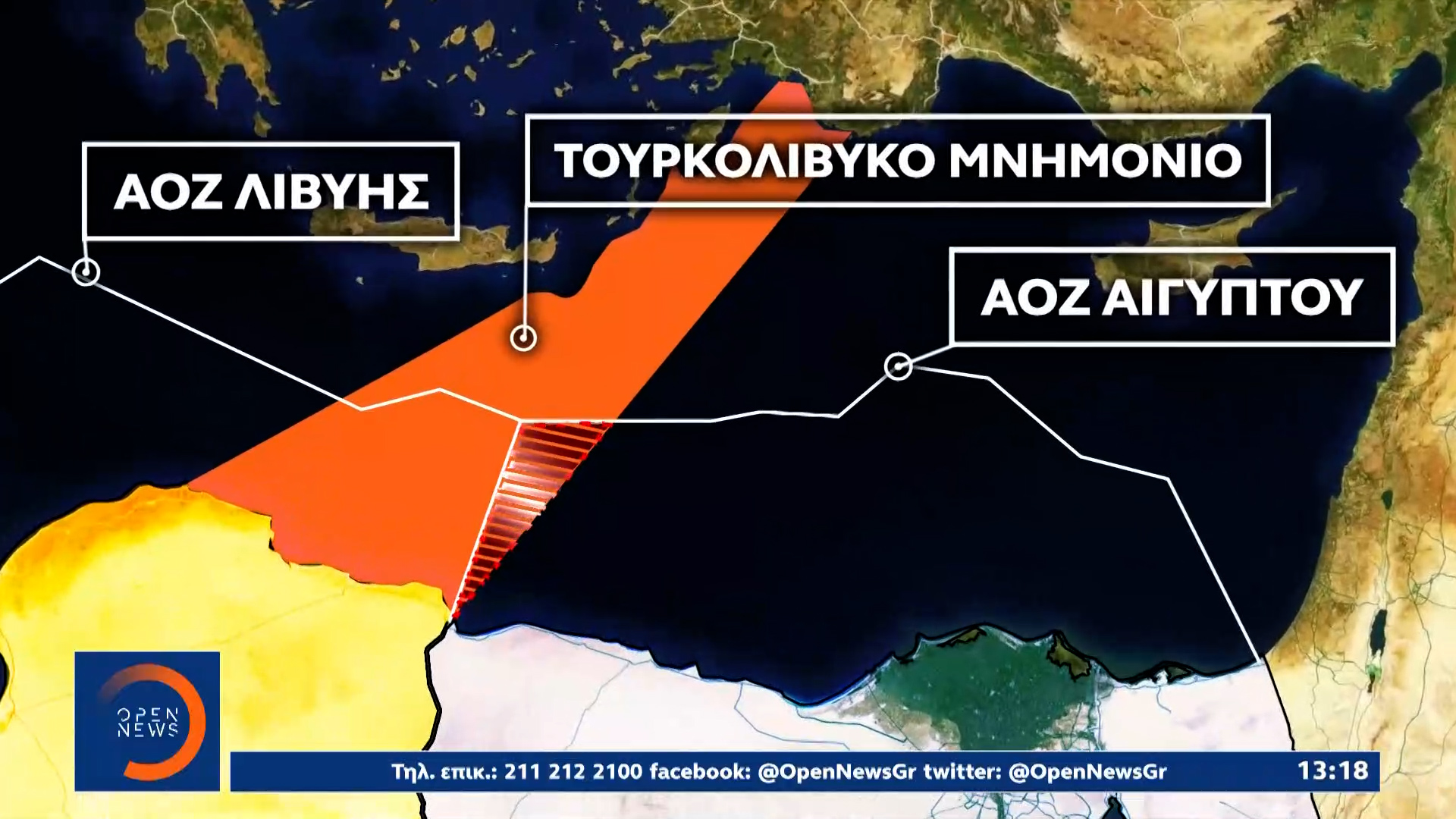 Ακυρώνει το τουρκολυβικό μνημόνιο η Αίγυπτος – Κίνηση ματ | OPEN TV