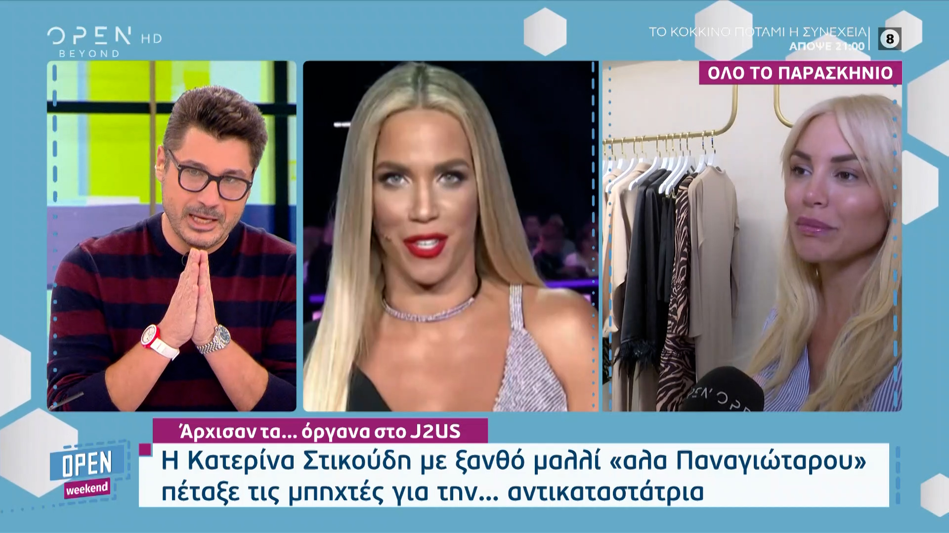Η Κατερίνα Στικούδη με ξανθό μαλλί «αλά Παναγιώταρου» πέταξε τις ...