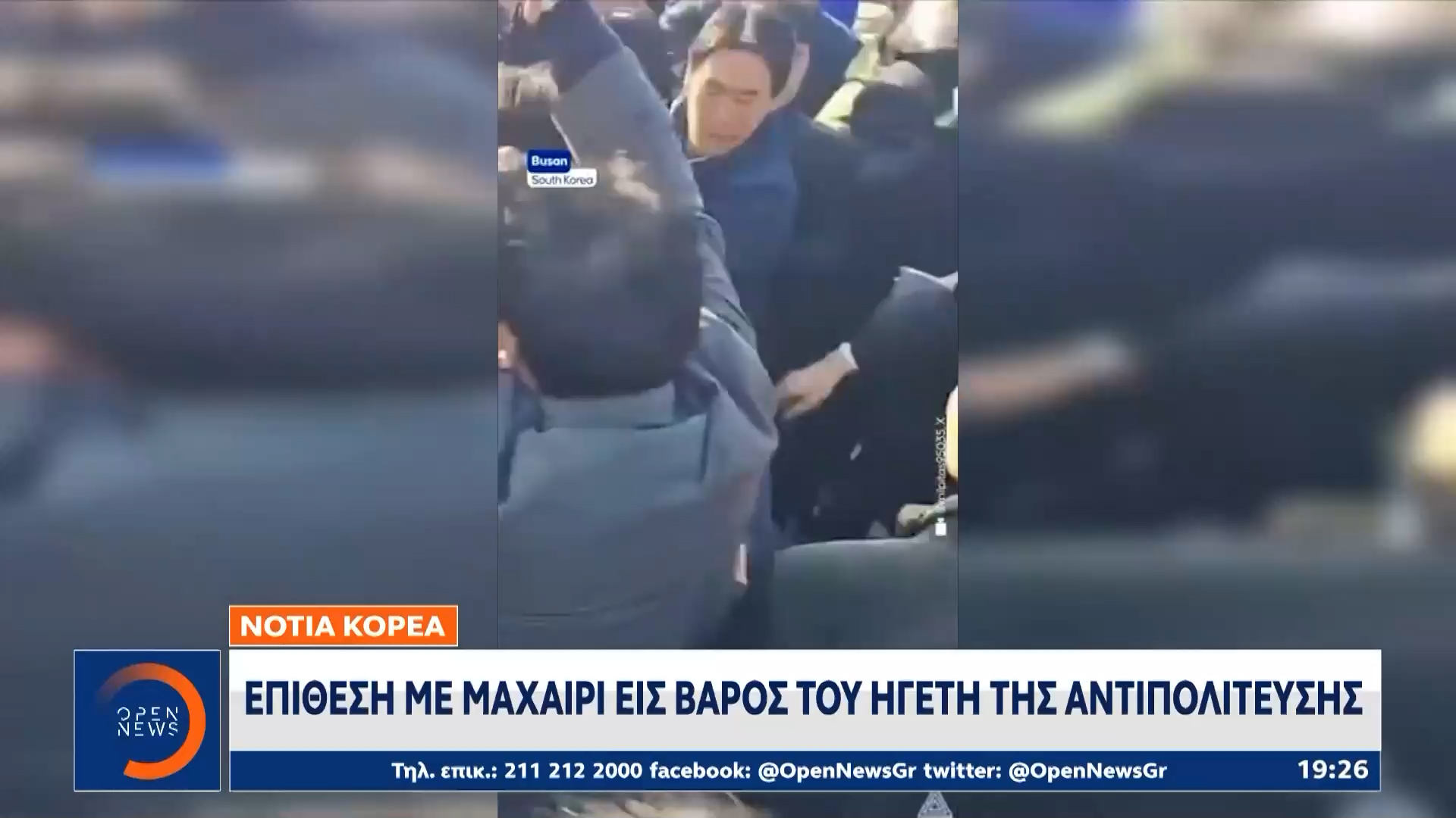 Ν. Κορέα: Επίθεση με μαχαίρι εις βάρος του ηγέτη της αντιπολίτευσης ...