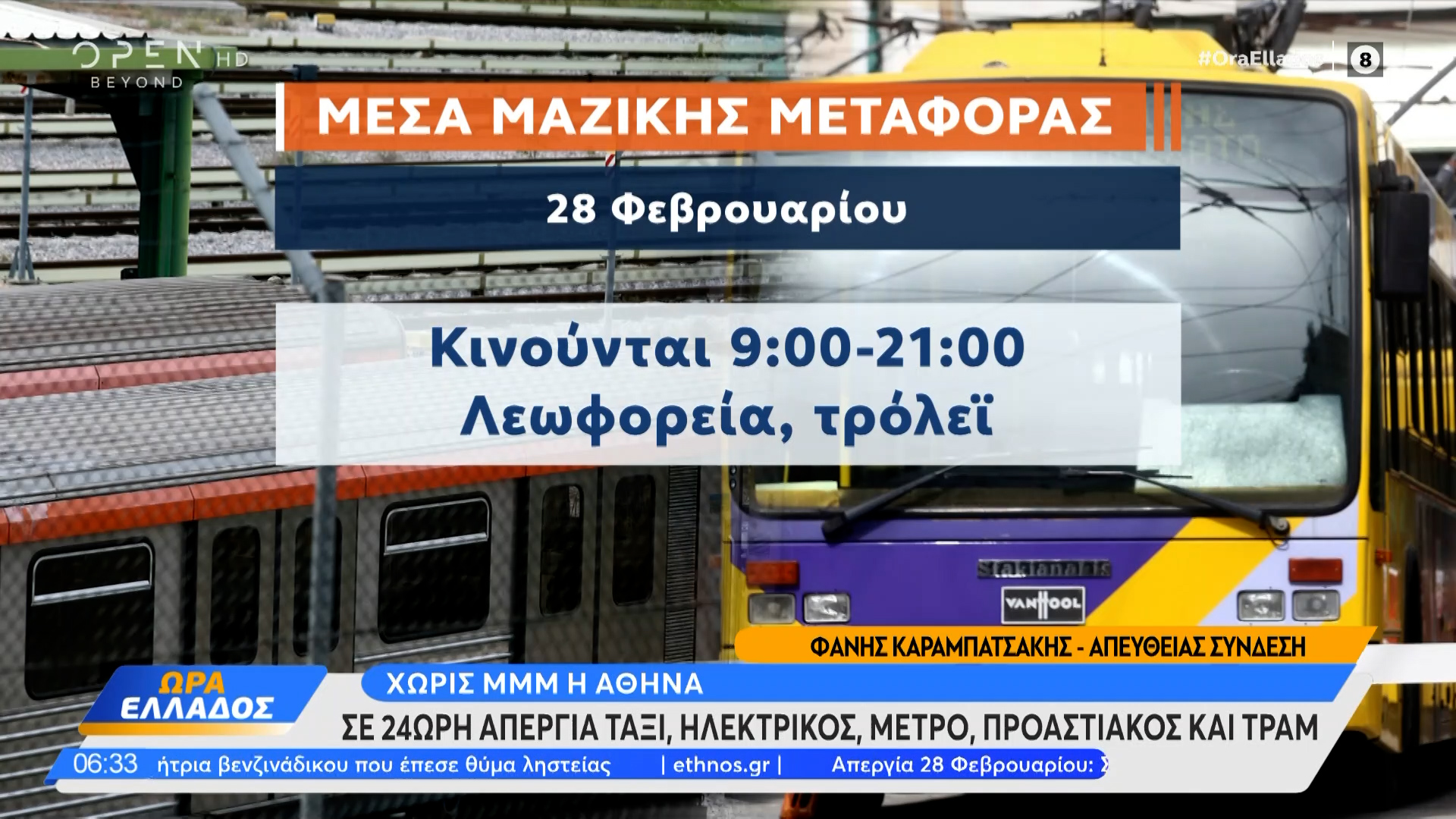 Χωρίς ΜΜΜ η Αθήνα: Σε 24ωρη απεργία ταξί, ηλεκτρικός, μετρό ...