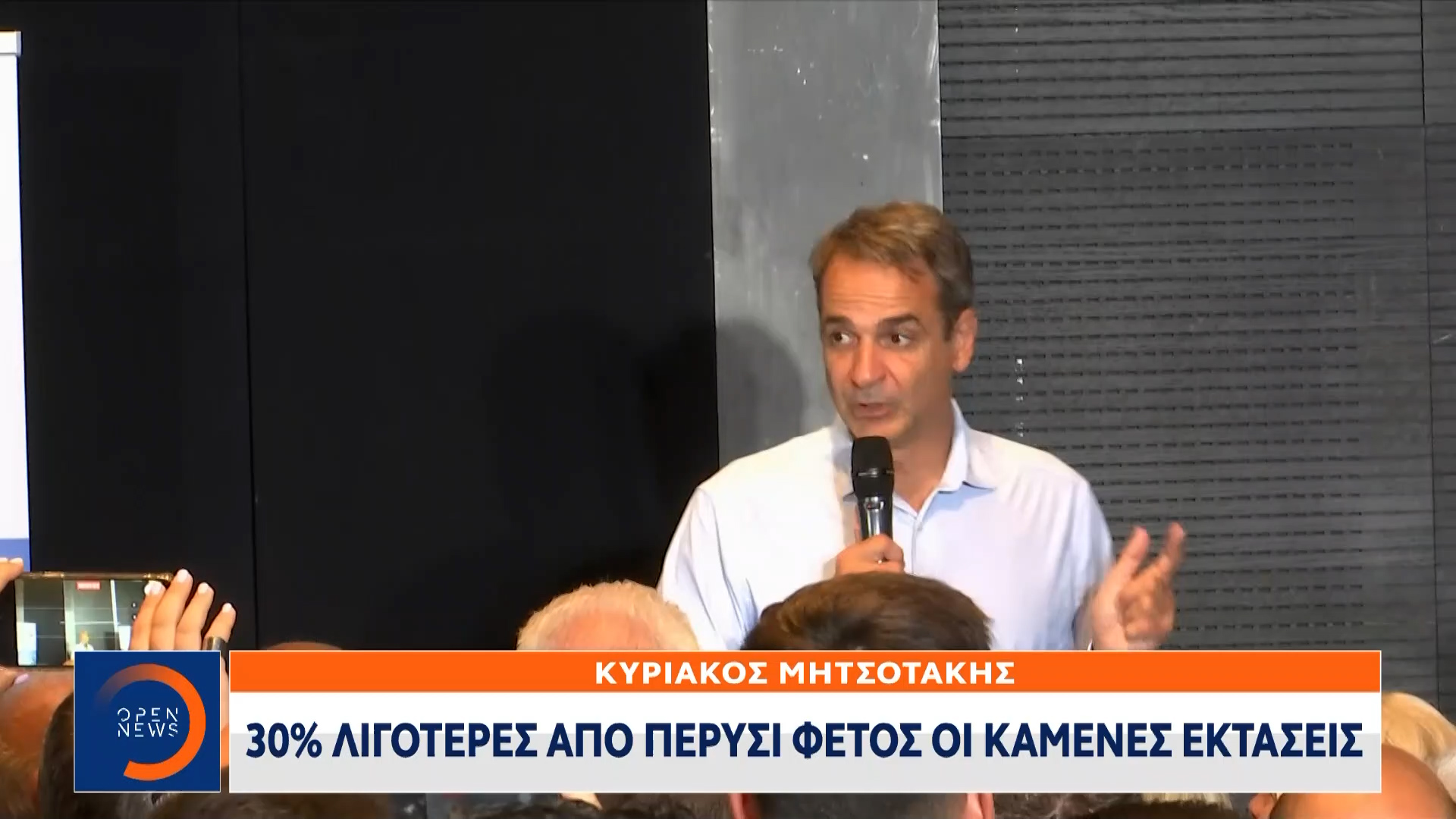 Κυριάκος Μητσοτάκης: «30% λιγότερες από πέρυσι οι καμένες εκτάσεις ...