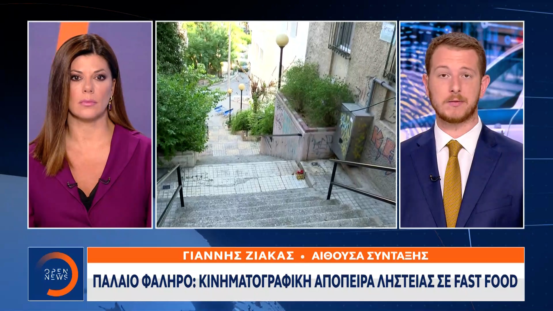 Παλαιό Φάληρο: Κινηματογραφική απόπειρα ληστείας σε fast food | OPEN TV