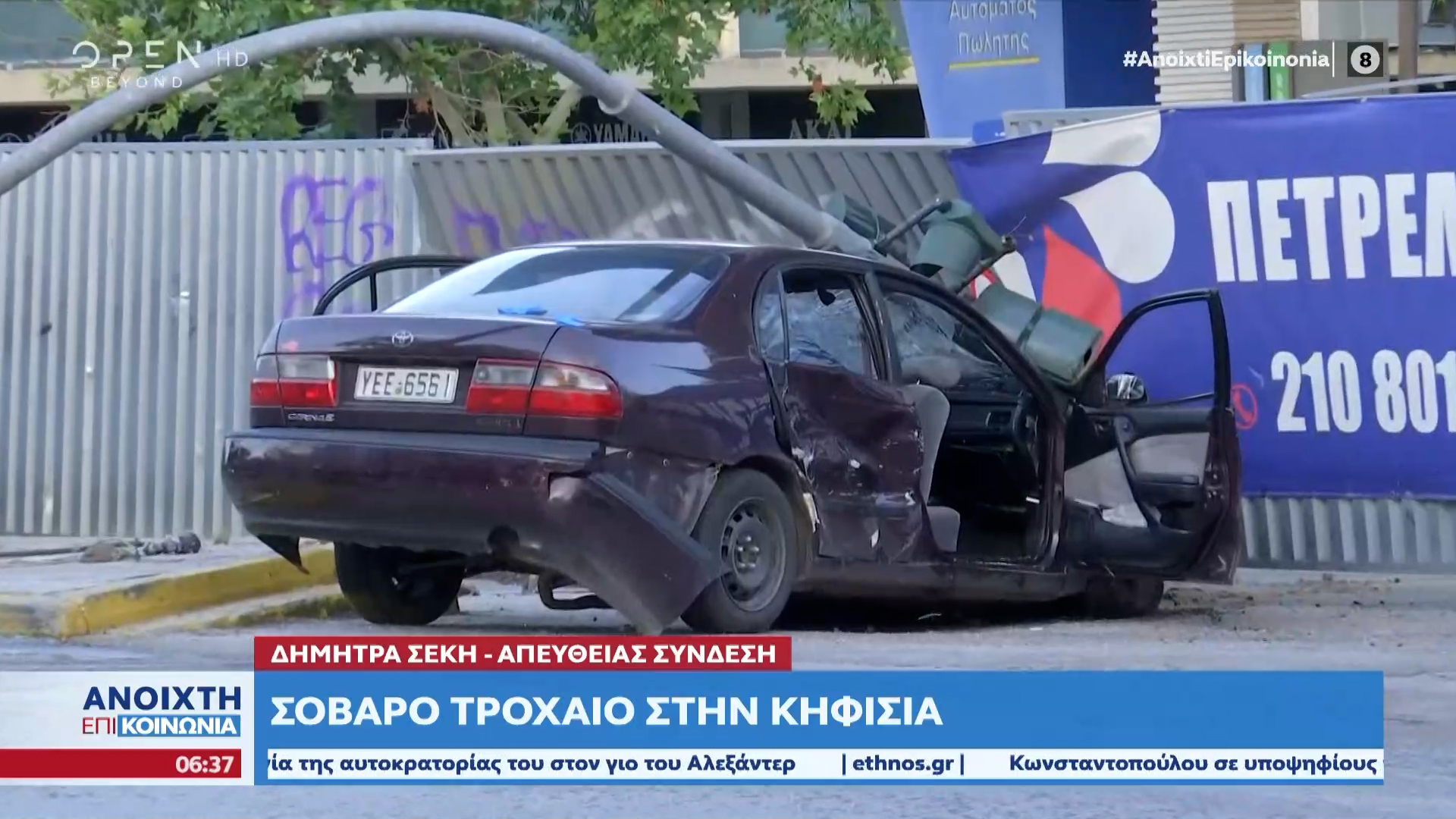 Σοβαρό τροχαίο στην Κηφισιά | OPEN TV