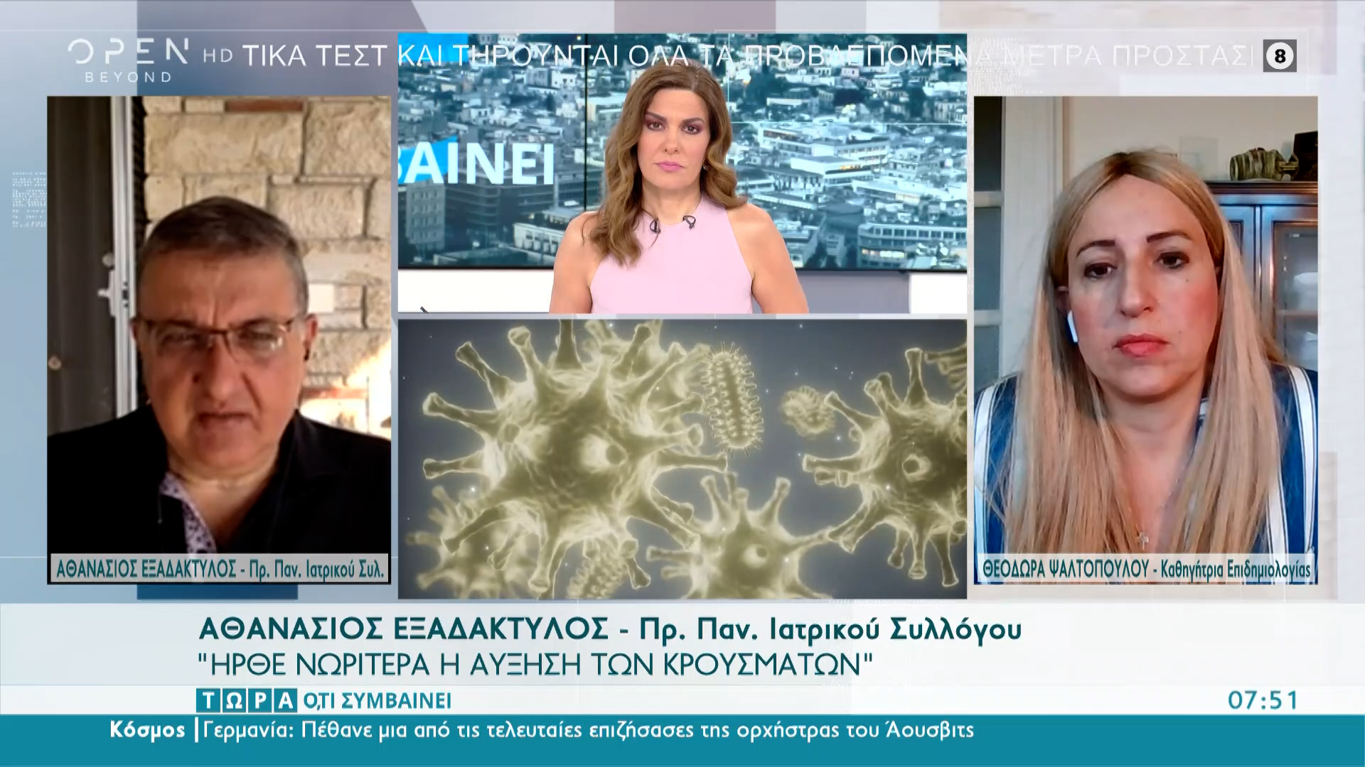 Εξαδάκτυλος και Ψαλτοπούλου για την αύξηση των κρουσμάτων και τον ...