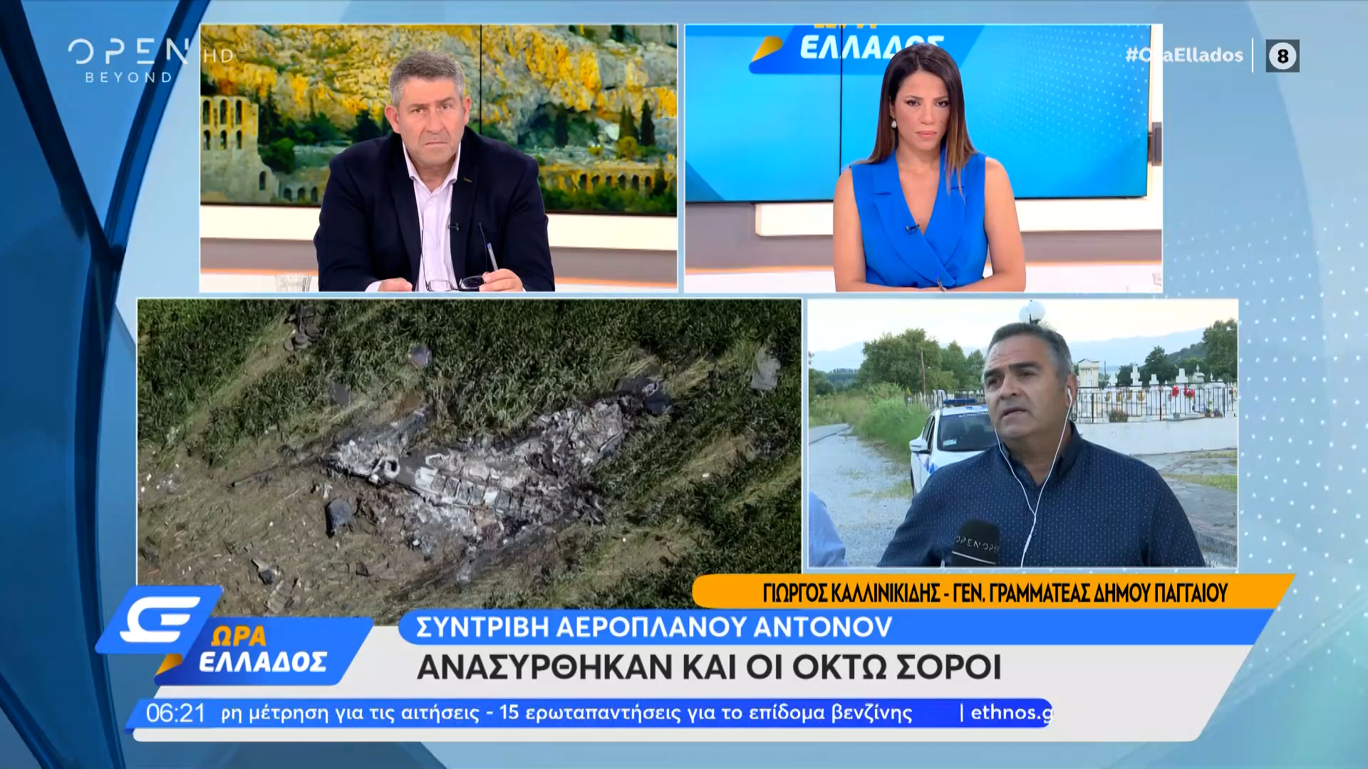 Ο Γεν. Γραμματέας δήμου Παγγαίου για τη συντριβή του Antonov | OPEN TV