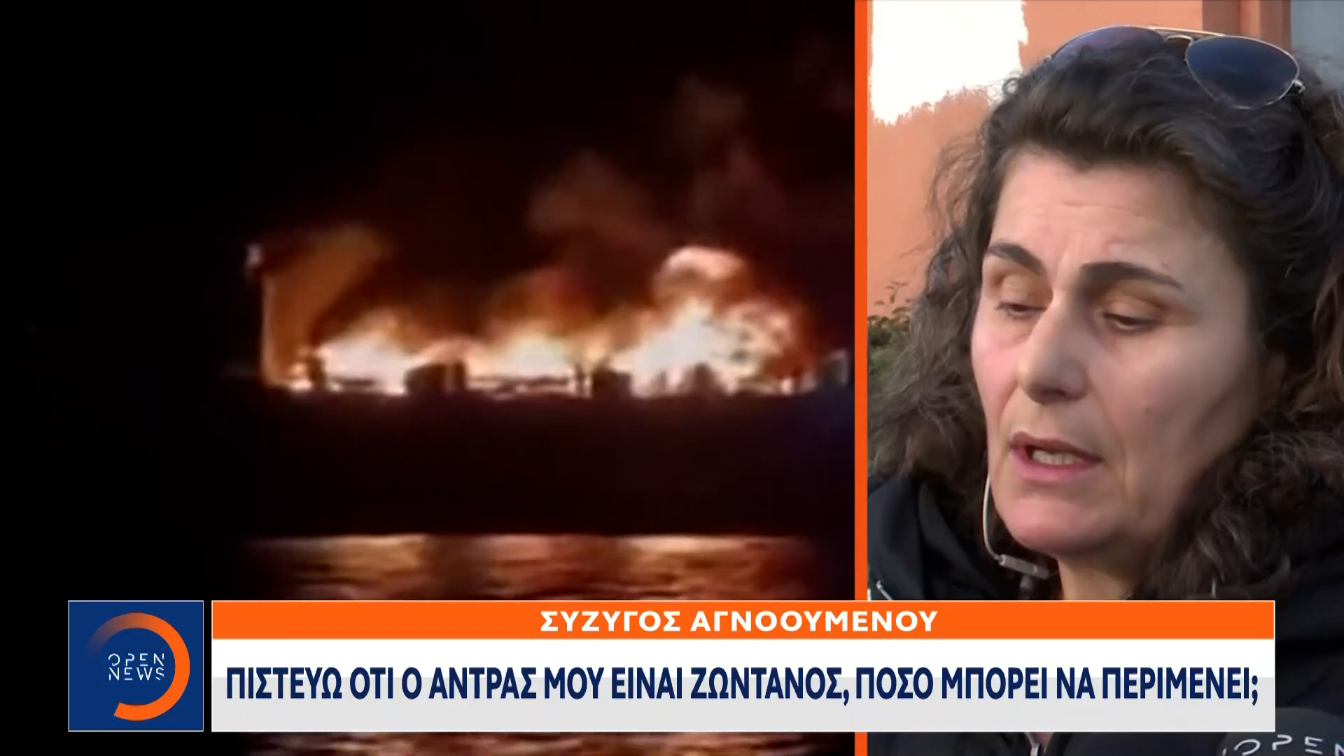 Τέταρτη μέρα αγωνίας για τους 10 αγνοούμενους του Eυroferry Olympia ...