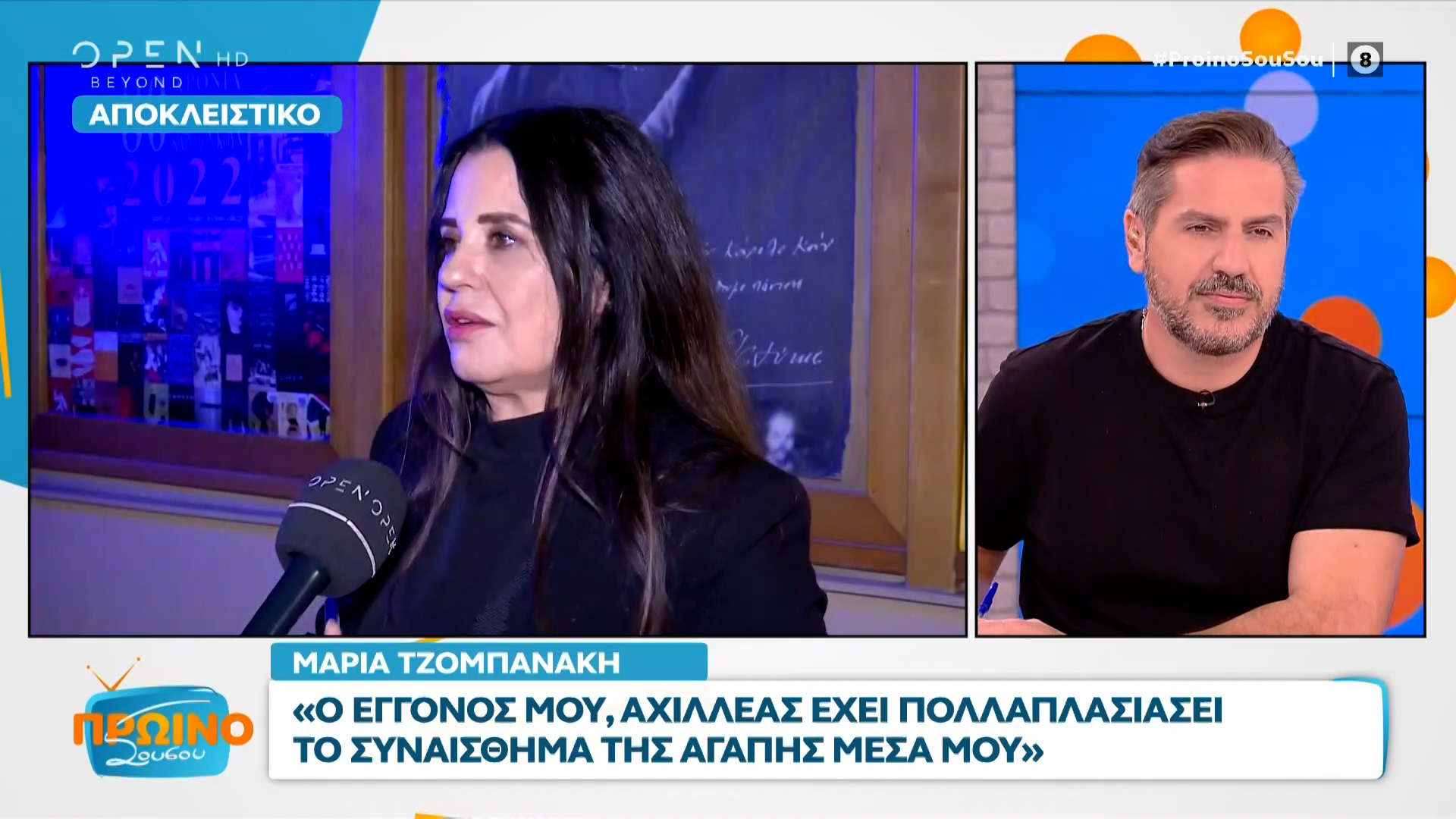 Μαρία Τζομπανάκη: Ο εγγονός μου, Αχιλλέας έχει πολλαπλασιάσει το ...