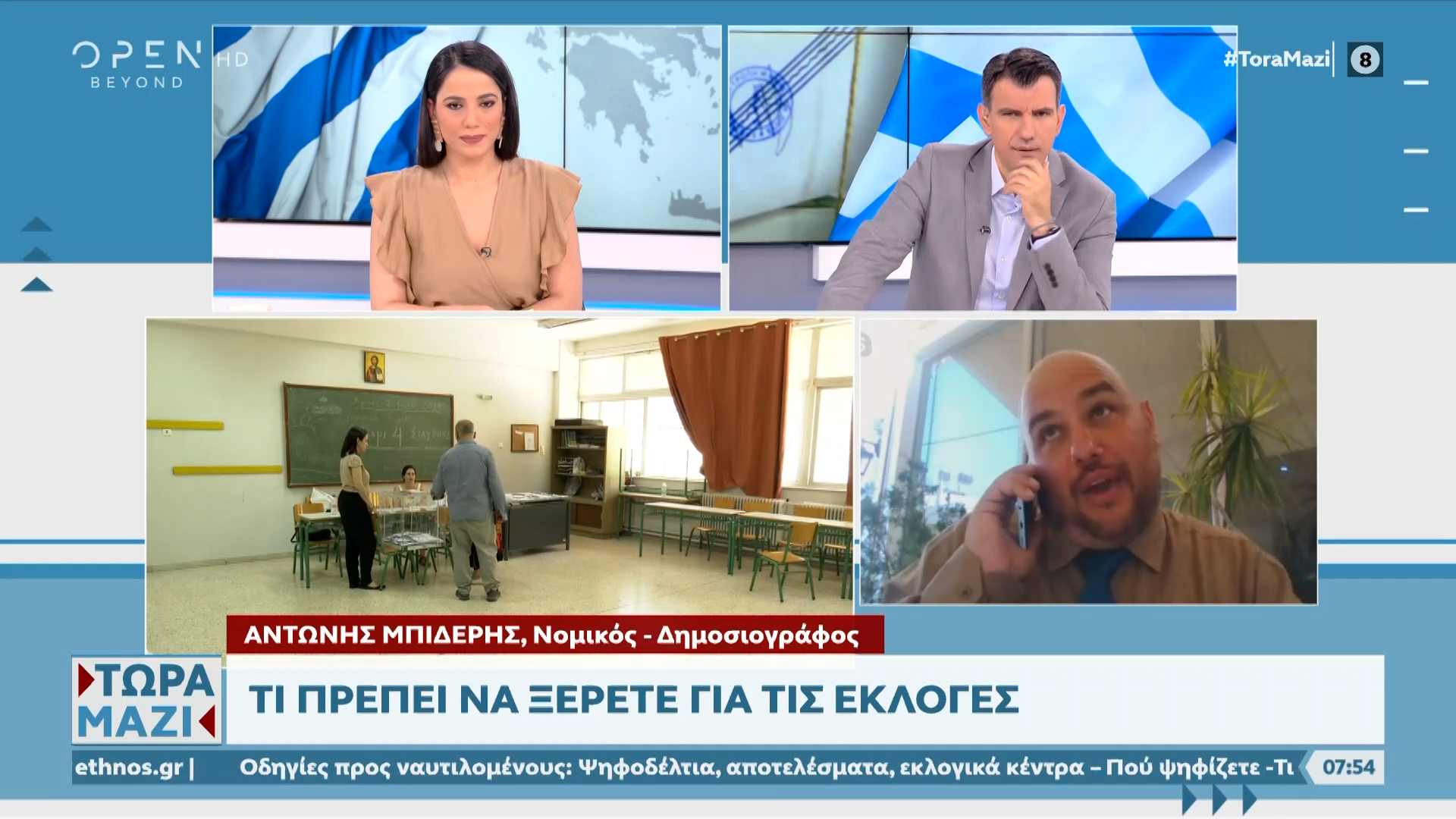 Τι πρέπει να ξέρετε για τις εκλογές | OPEN TV