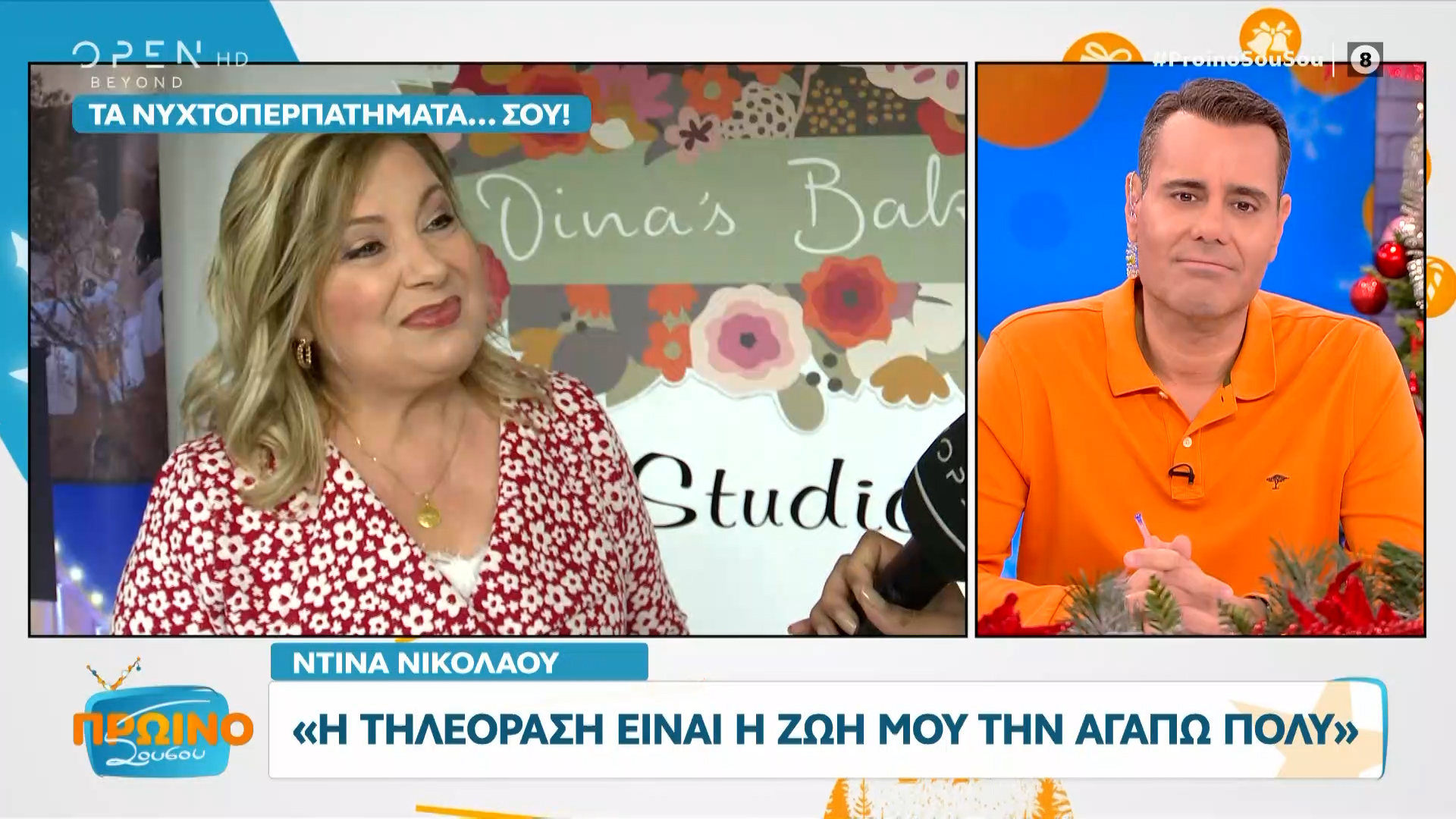 Ντίνα Νικολάου και Παναγιώτης Χατζηδάκης στο «Πρωινό ΣουΣου» | OPEN TV