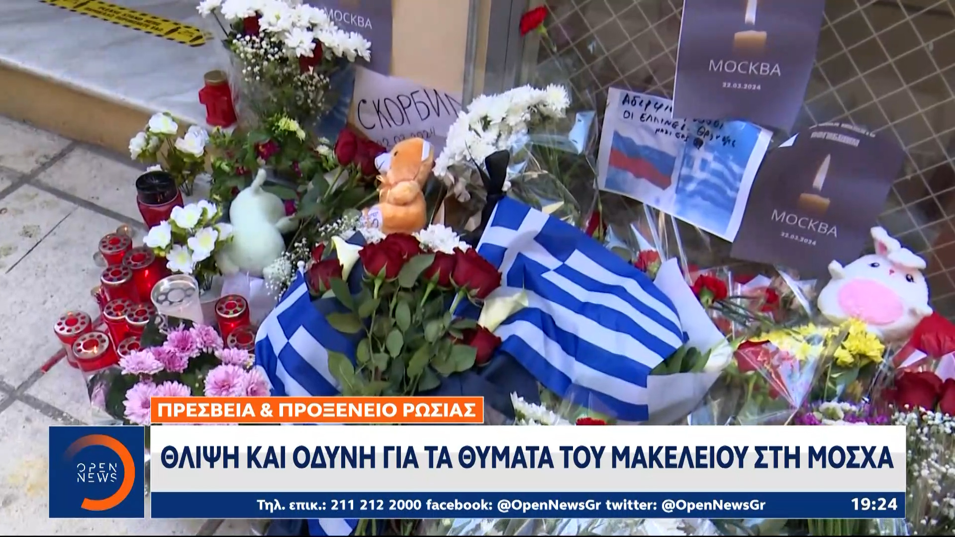 Πρεσβεία και Προξενείο Ρωσίας: Θλίψη και οδύνη για τα θύματα του ...