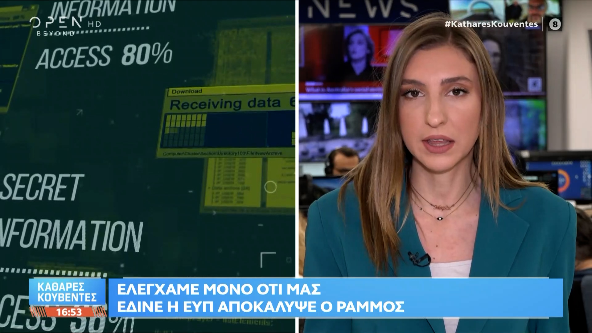 Δίκη υποκλοπών: «Ελέγχαμε μόνο ότι μας έδινε η ΕΥΠ ανέφερε ο Χρήστος ...