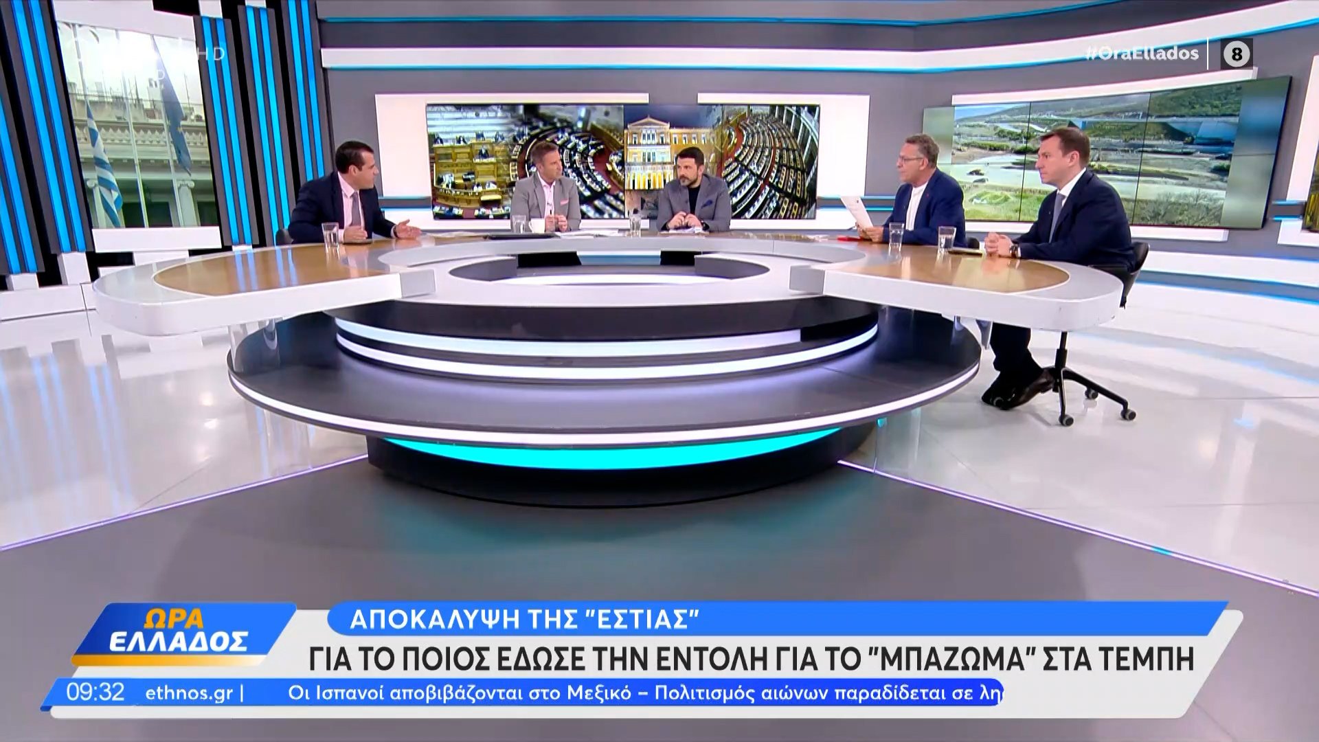 Πολιτική αντιπαράθεση Πλεύρη, Αρβανίτη και Δουδωνή για το «μπάζωμα» στα ...