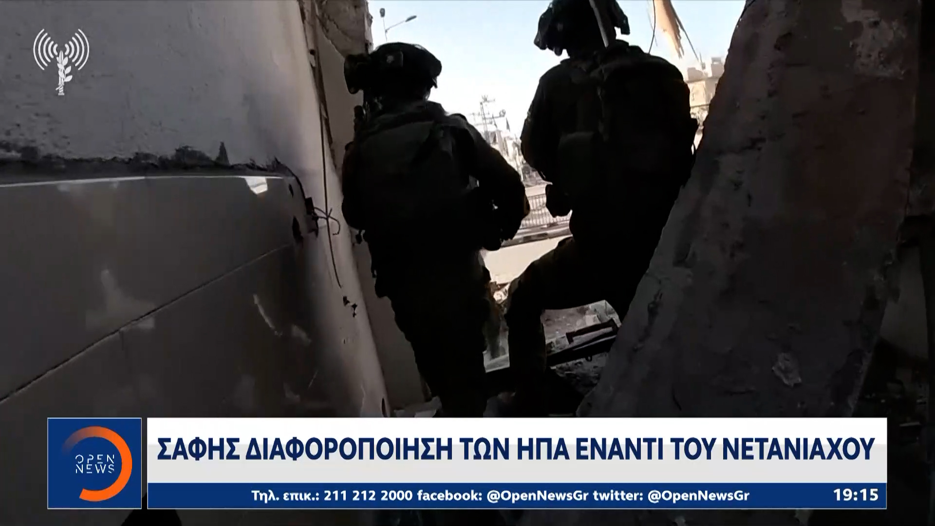 Σαφής διαφοροποίηση των ΗΠΑ έναντι του Νετανιάχου – Σε αποκλιμάκωση η ...